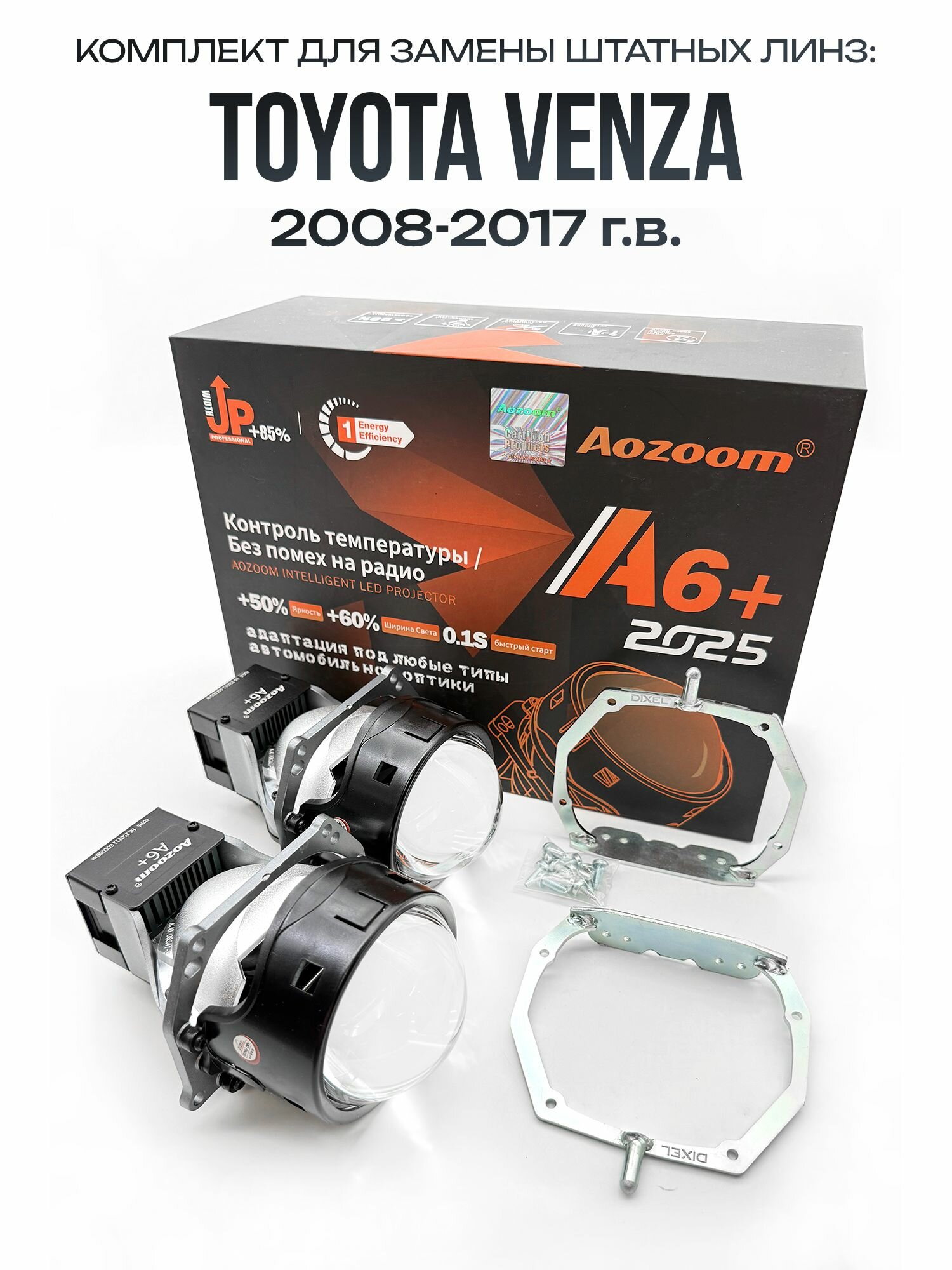 Светодиодные билед модули Аозум А6+ 2025 для адаптивных фар Toyota Venza 2008-2017 / Линзы bi-led A6+ для AFS Тойота Венза