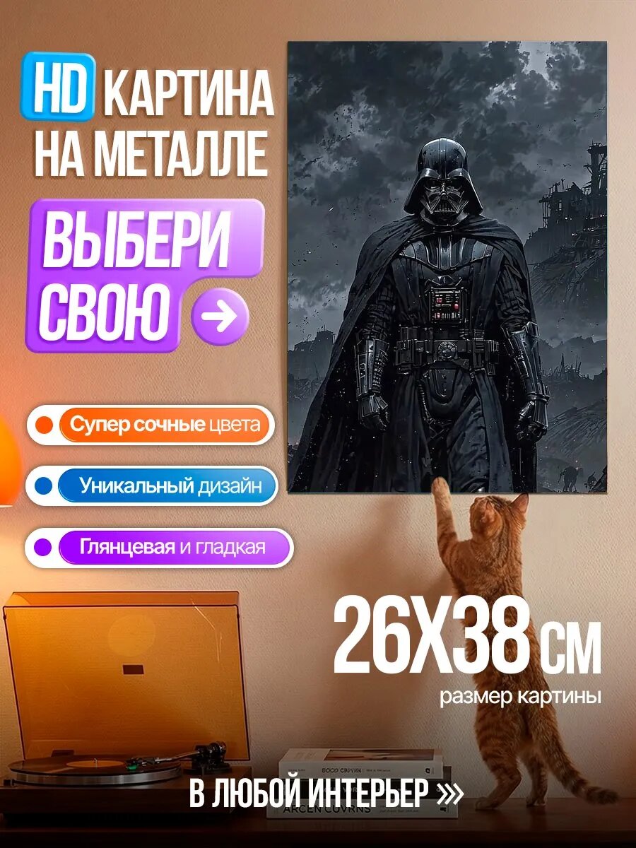 Картина на HD металле Дарт Вейдер из Звездных Войн