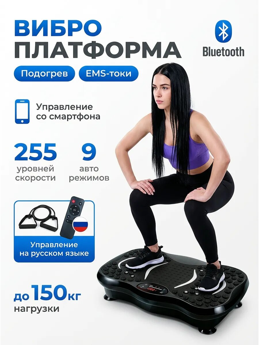 Виброплатформа для похудения 150 кг Тренажер для ног и спины