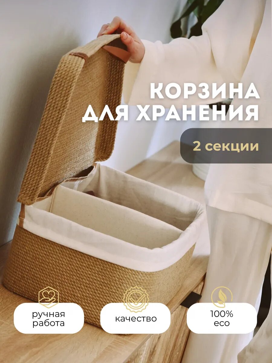 Плетеная корзина для хранения с чехлом