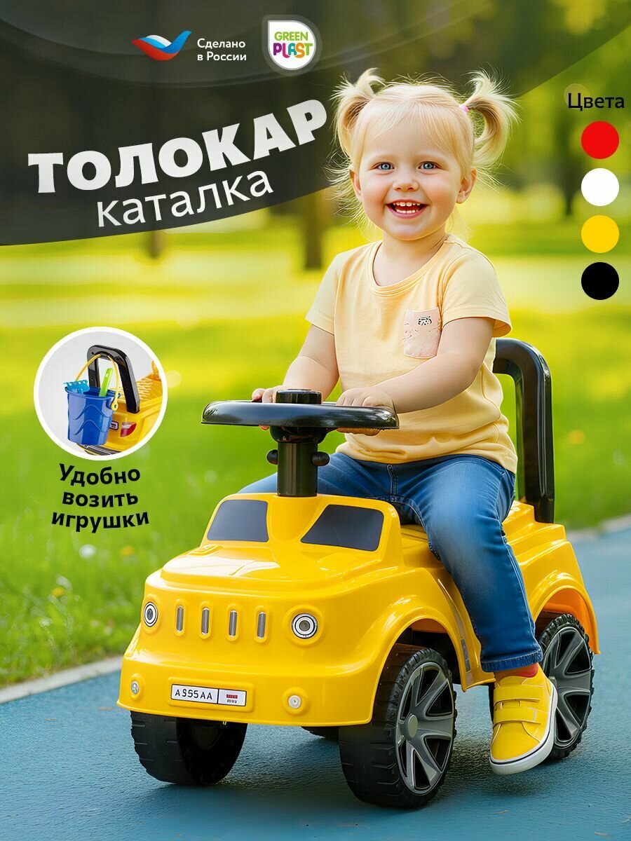 Green Plast Толокар машина для детей от 1 года, пушкар каталка детская