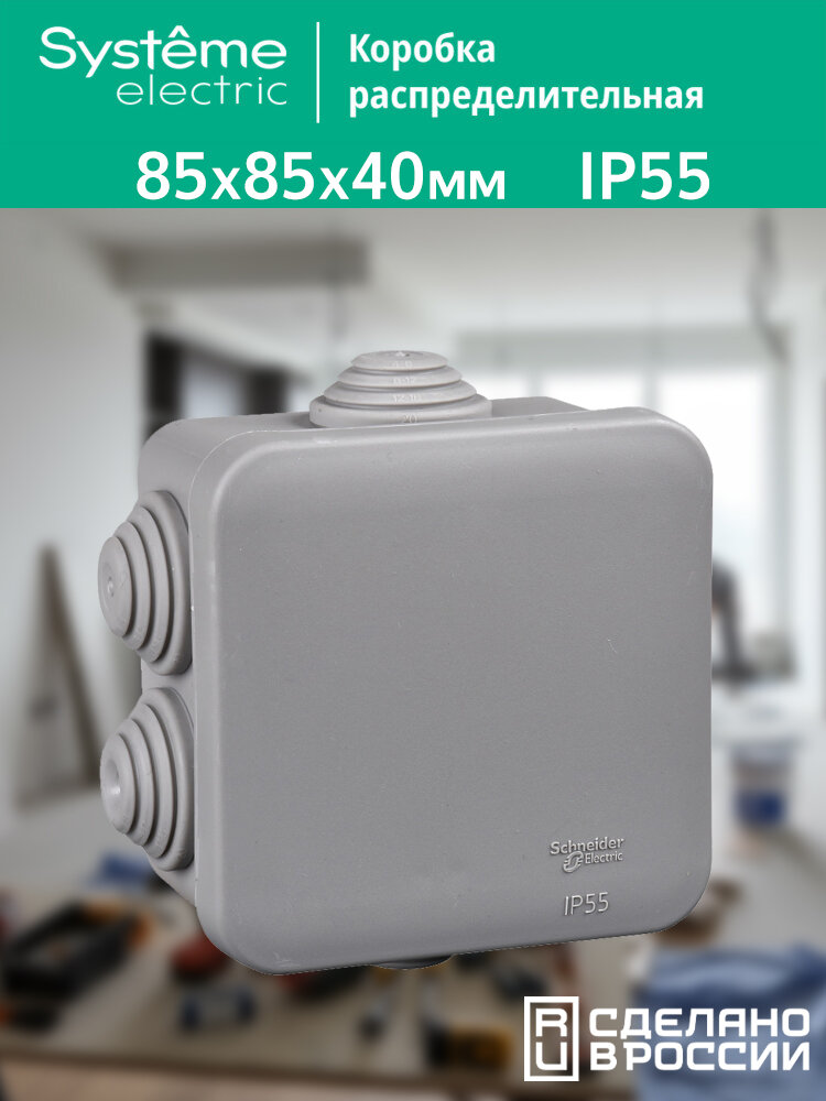 Коробка распределительная Systeme Electric 85x85x40 IP55 IMT350921 1штука.