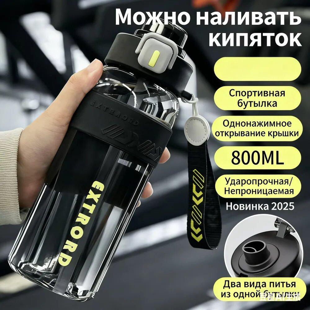 Спортивная бутылка, 800 мл