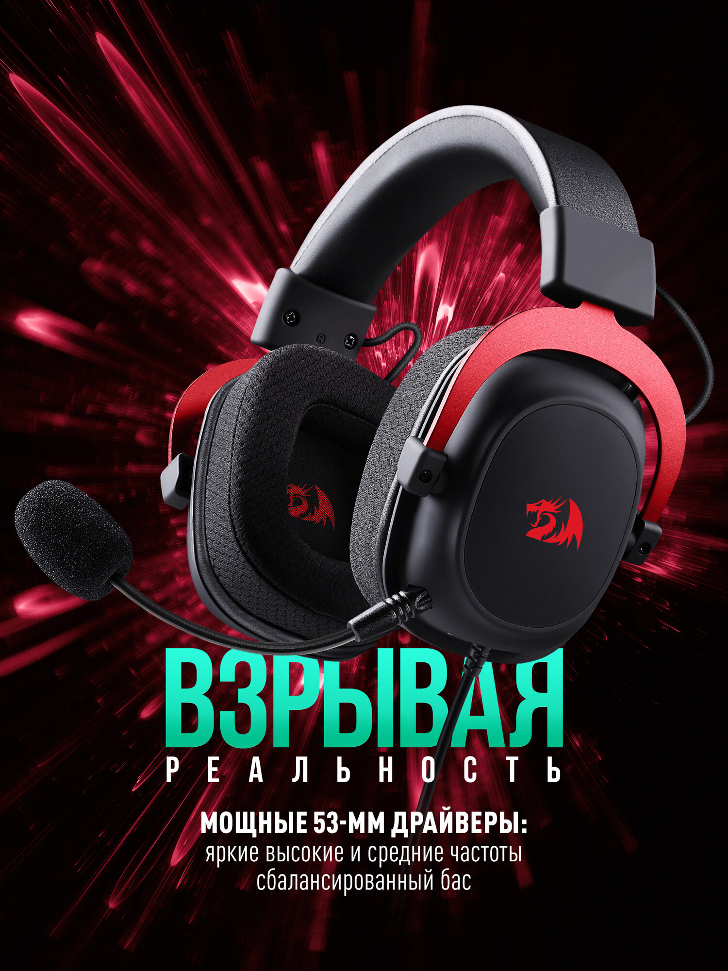 Игровые наушники проводные с микрофоном Redragon Zeus CV