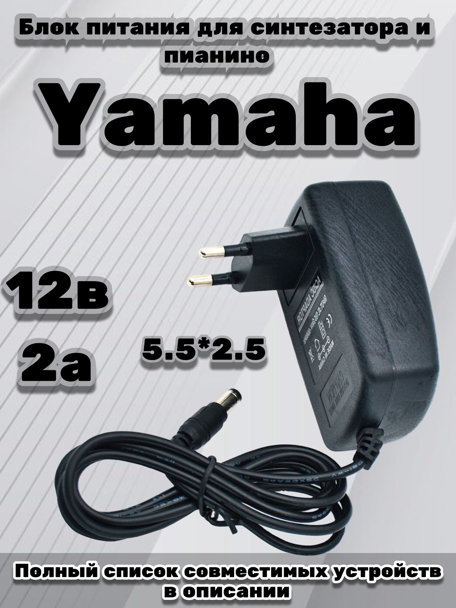 Блок питания Yamaha 12 В 2 А для синтезаторов и пианино Ямаха