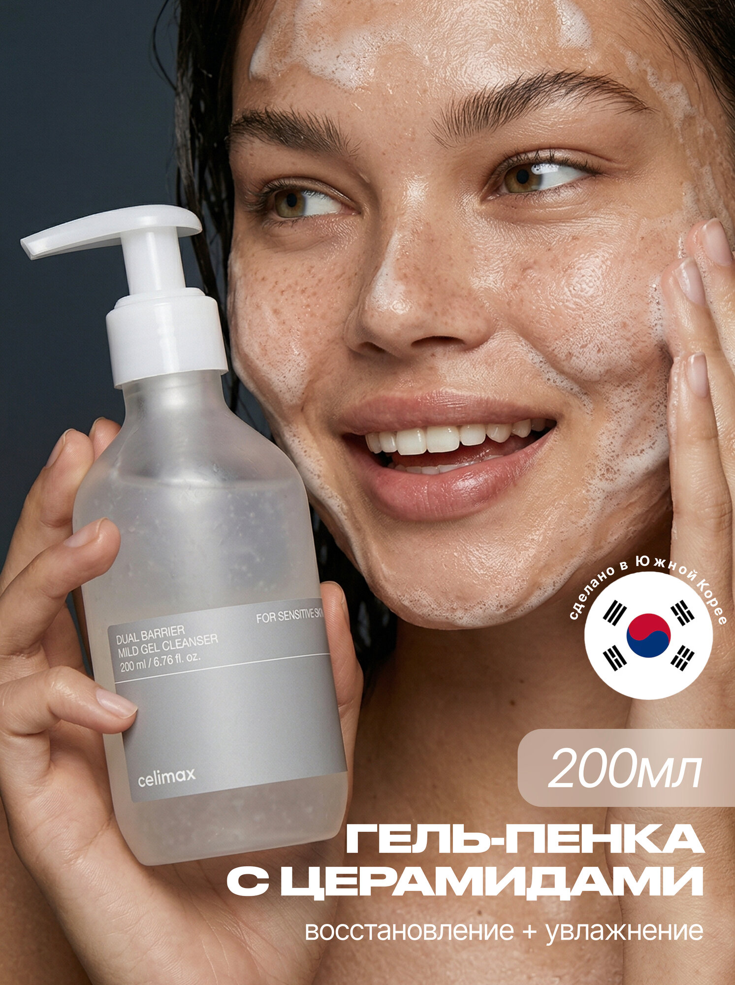 Celimax Гель пенка для умывания лица с церамидами 200 мл / Dual Barrier Mild Gel Cleanser 200 ml