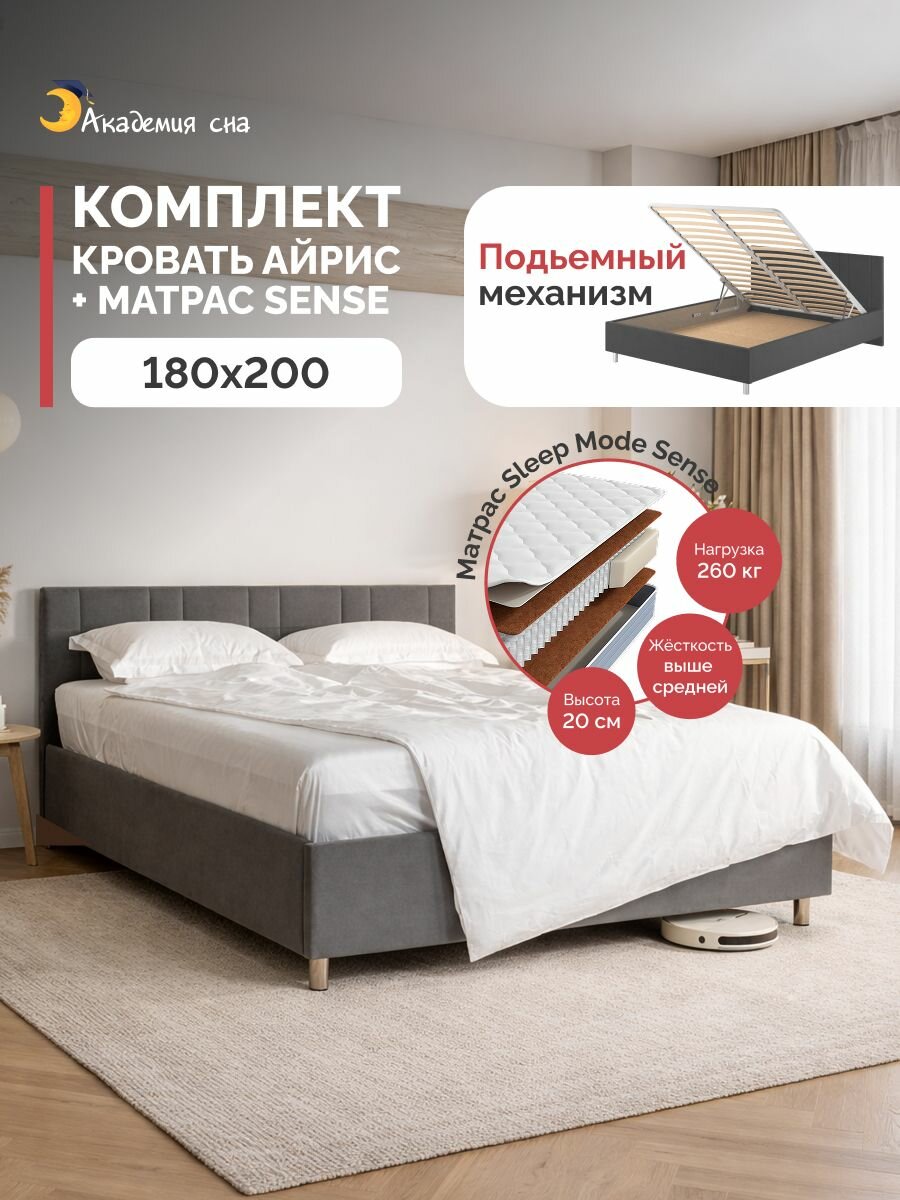 Кровать с матрасом 180х200 с подъемным механизмом двуспальная Академия сна Айрис Тк. Dumont 26