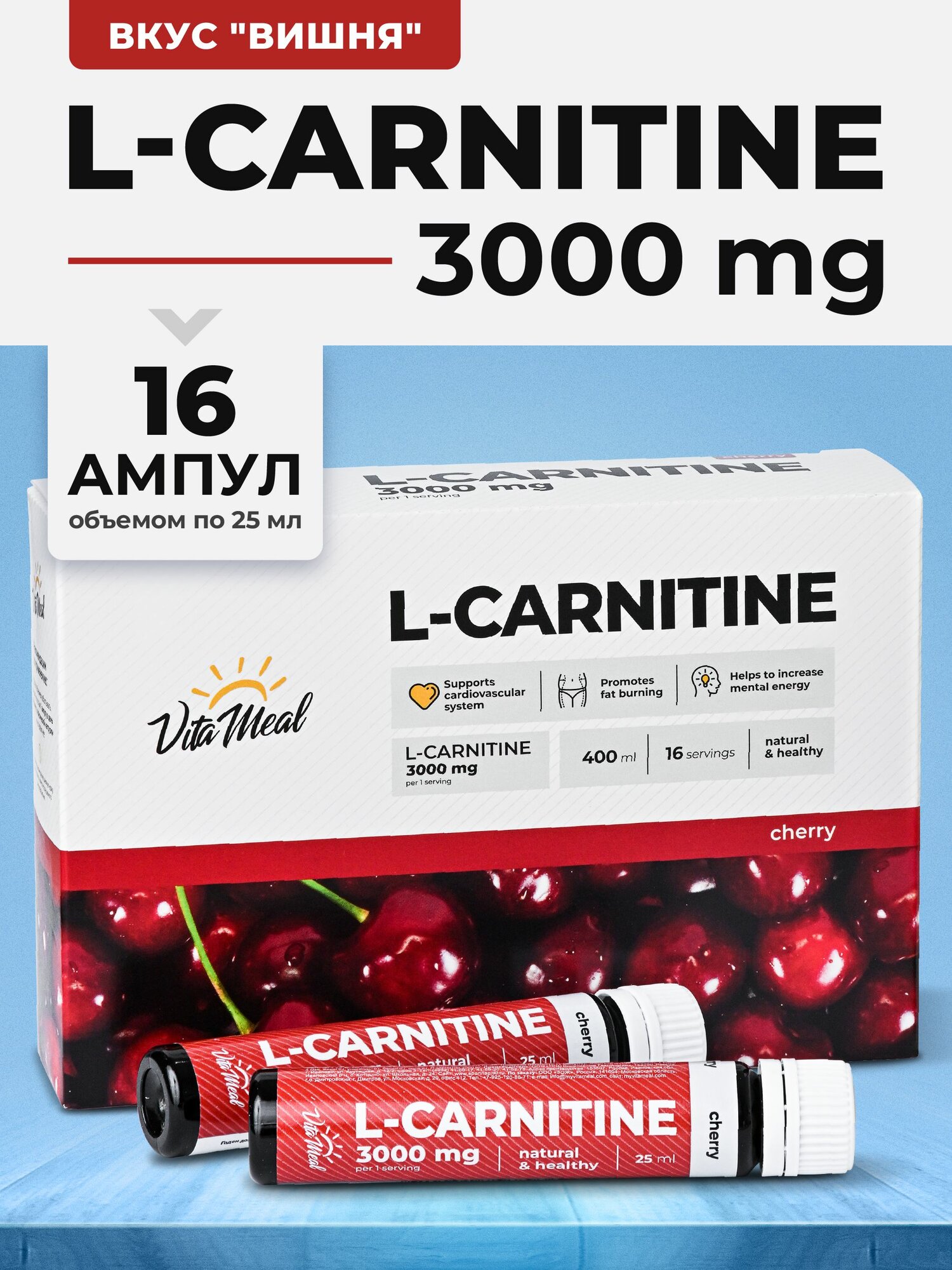 L carnitine Л карнитин VitaMeal для повышения работоспособности и выносливости, Вишня, 16 ампул ампулы вишневый вкус