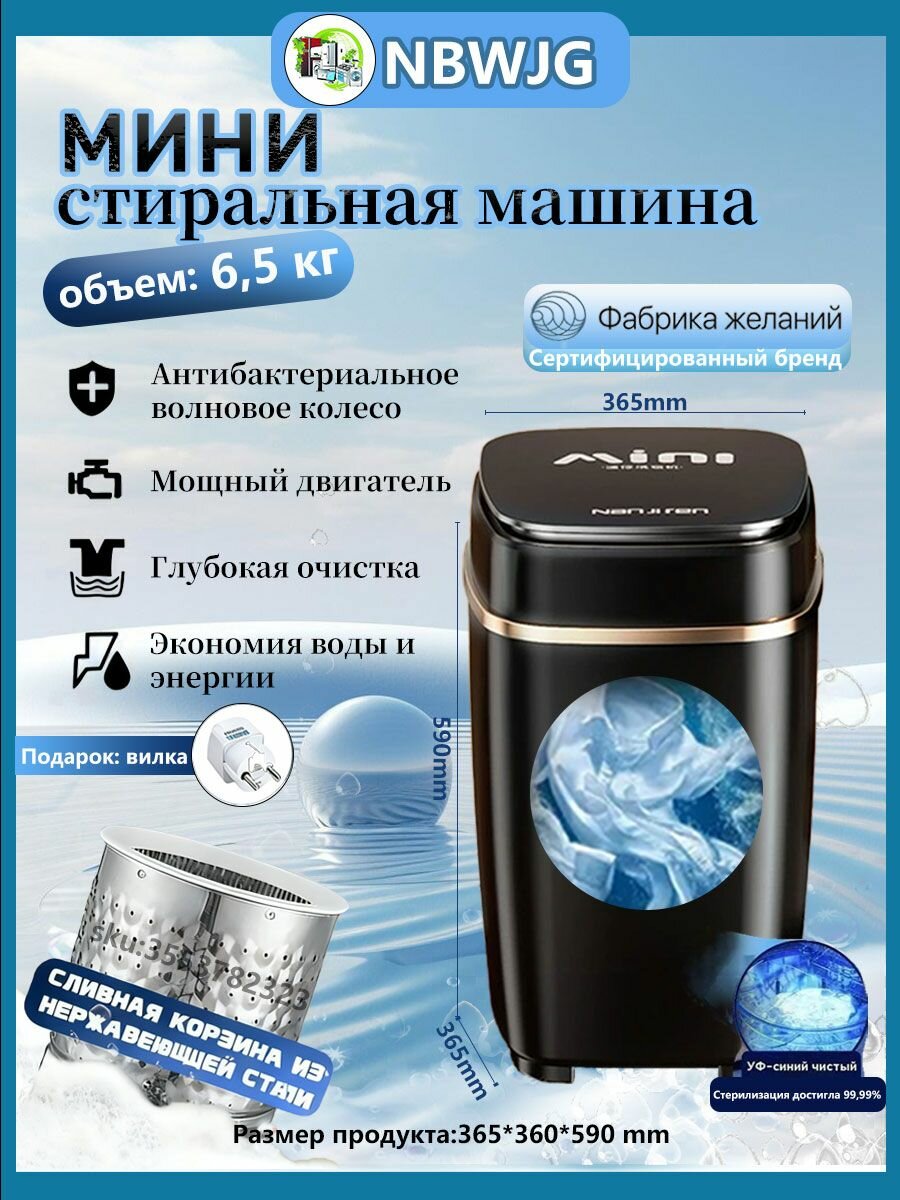 Мини-стиральная машина, 6,5 кг, 300 Вт, черная, европейский стандарт
