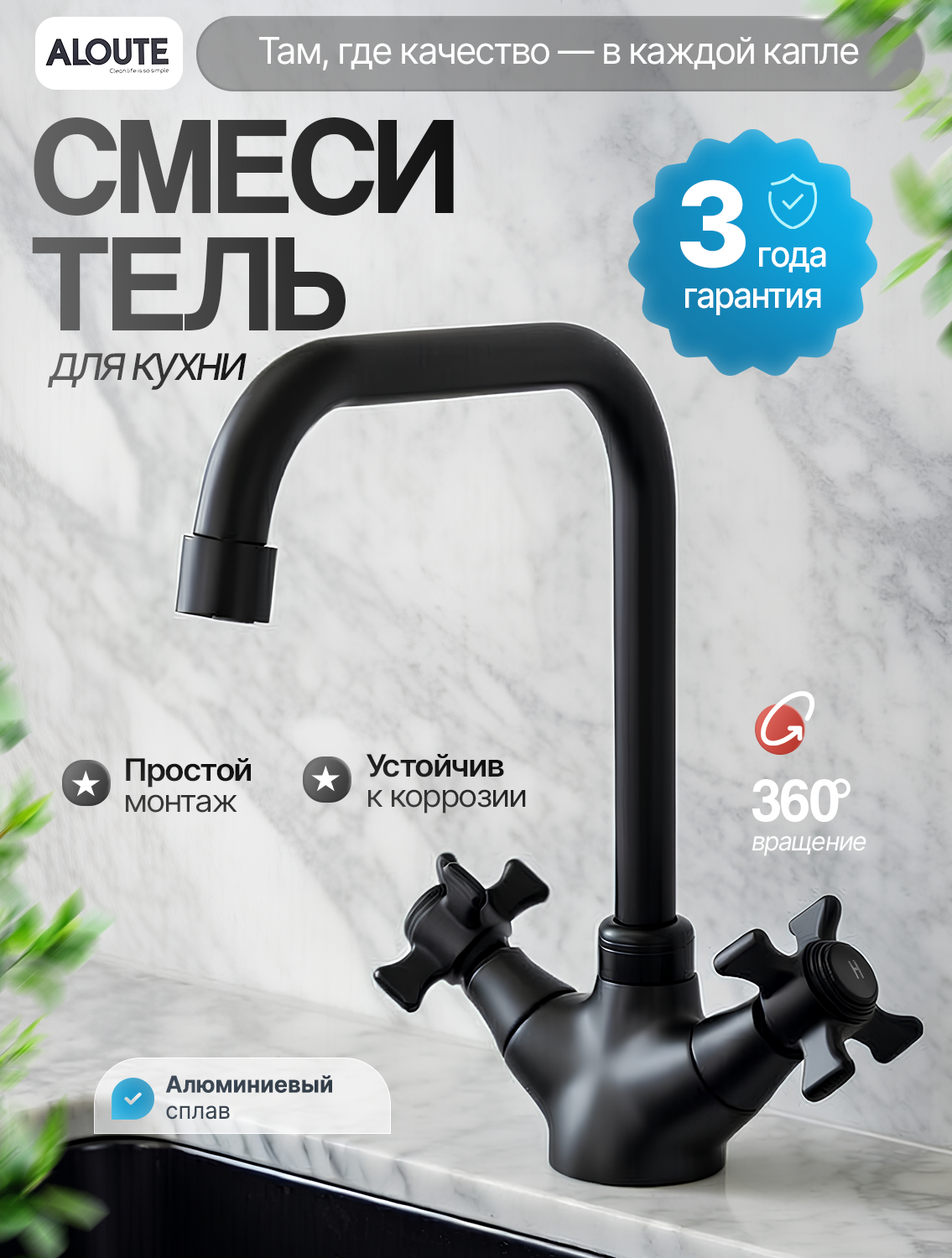 Смеситель для кухни с высоким Г-образным поворотным изливом и вентильными ручками, черный матовый