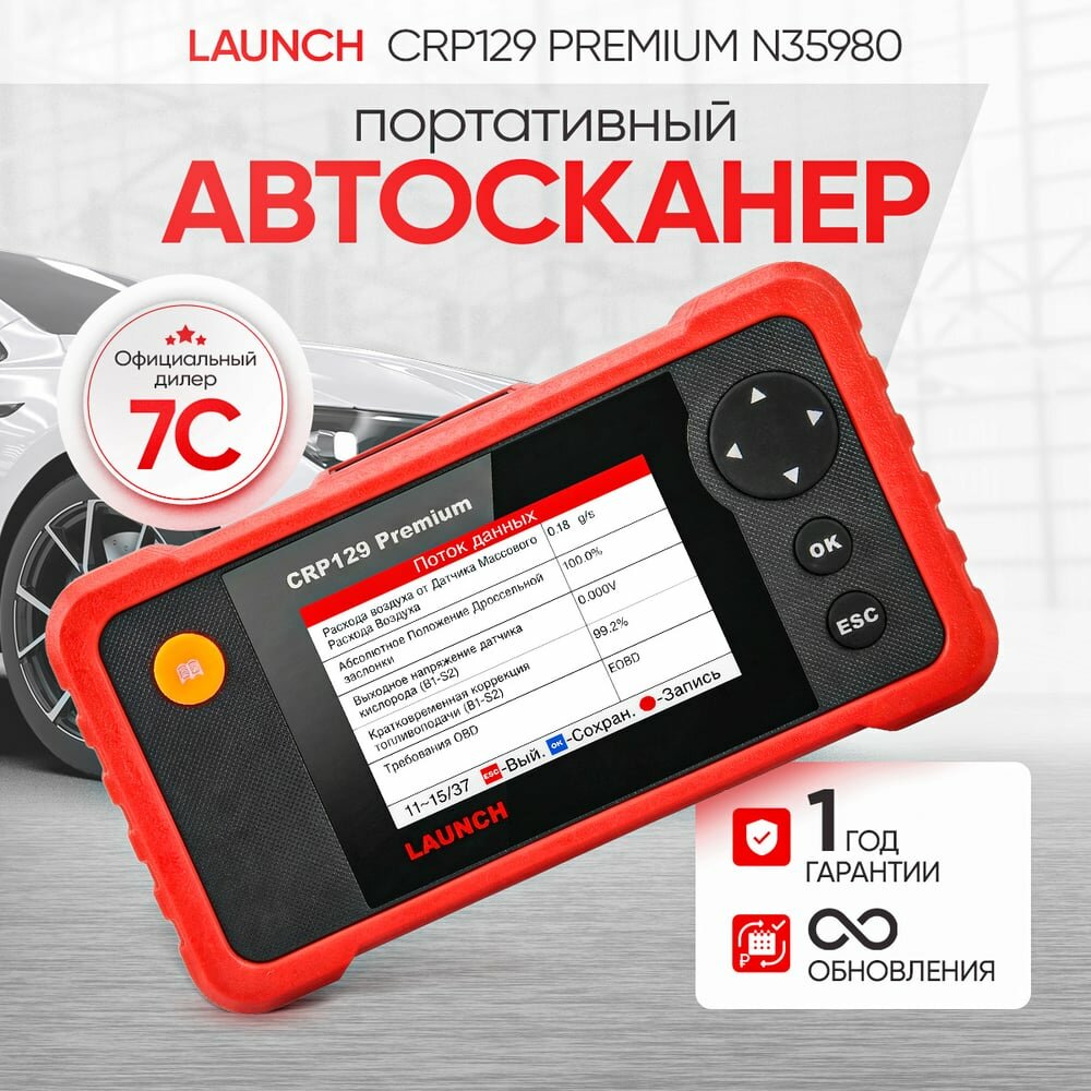 Диагностический сканер Launch Creader Pro 129 Premium