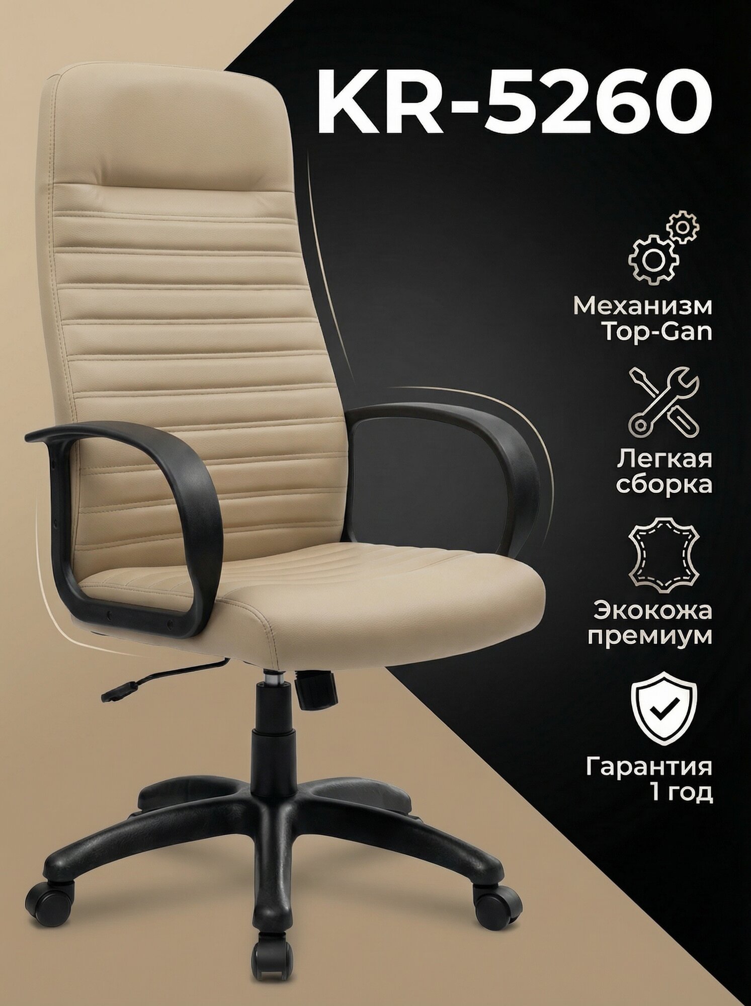 Кресло Компьютерное Руководителя для Дома и Офиса KR-5260, Кресло Офисное, Экокожа, цвет слоновая кость