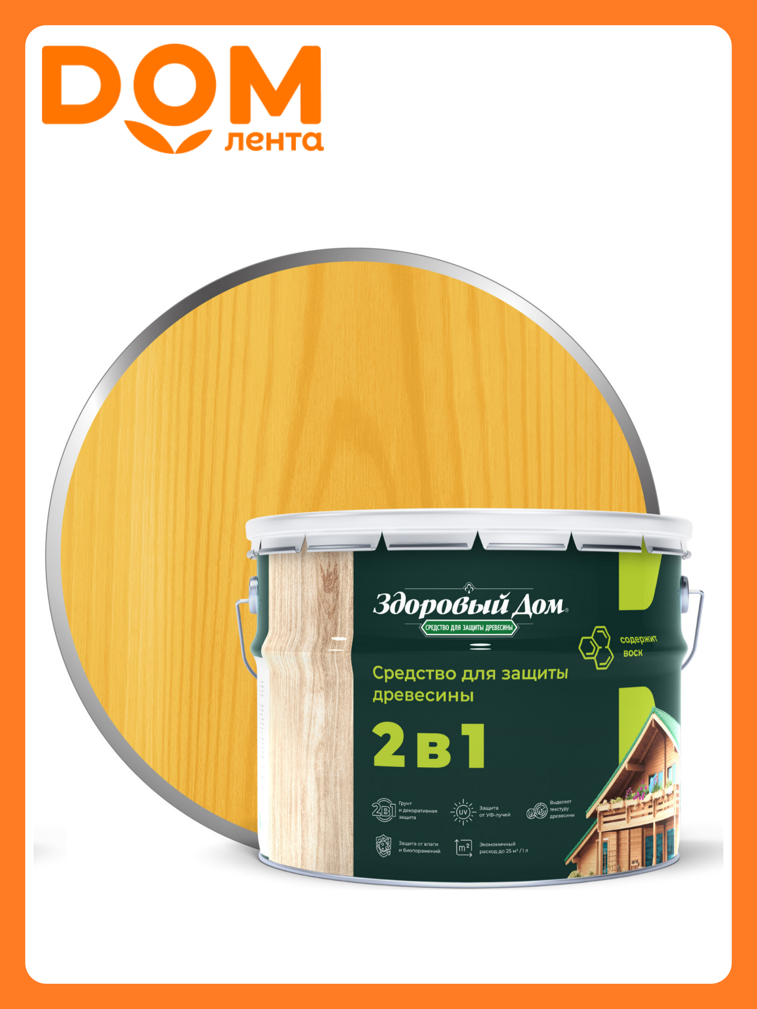 Антисептик Здоровый дом 2в1, для дерева, алкидный, водозащитный, УФ-защита, 9 л