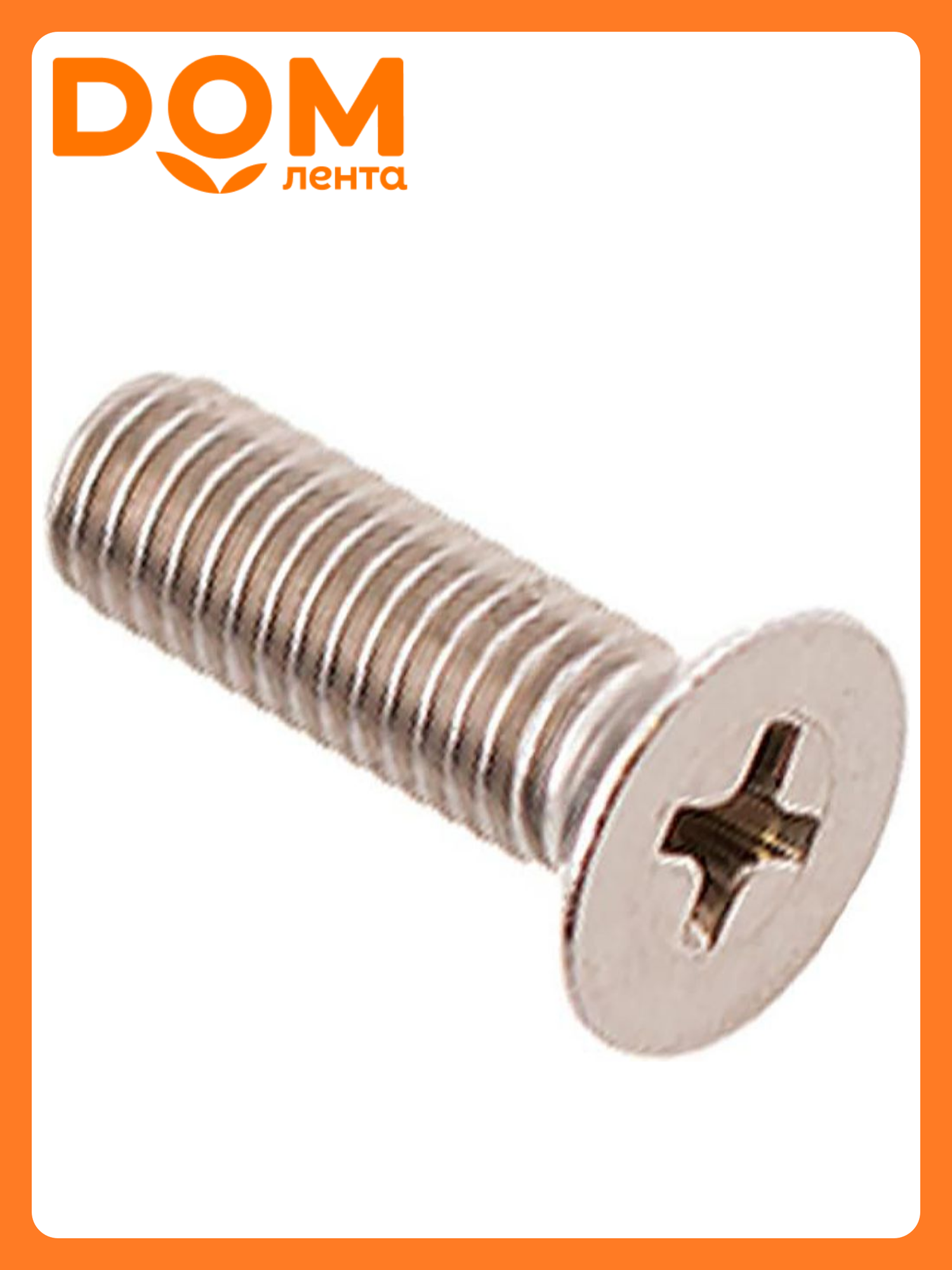 Винт Стройбат DIN 965, сталь, оцинкованный, потайная головка, 16шт