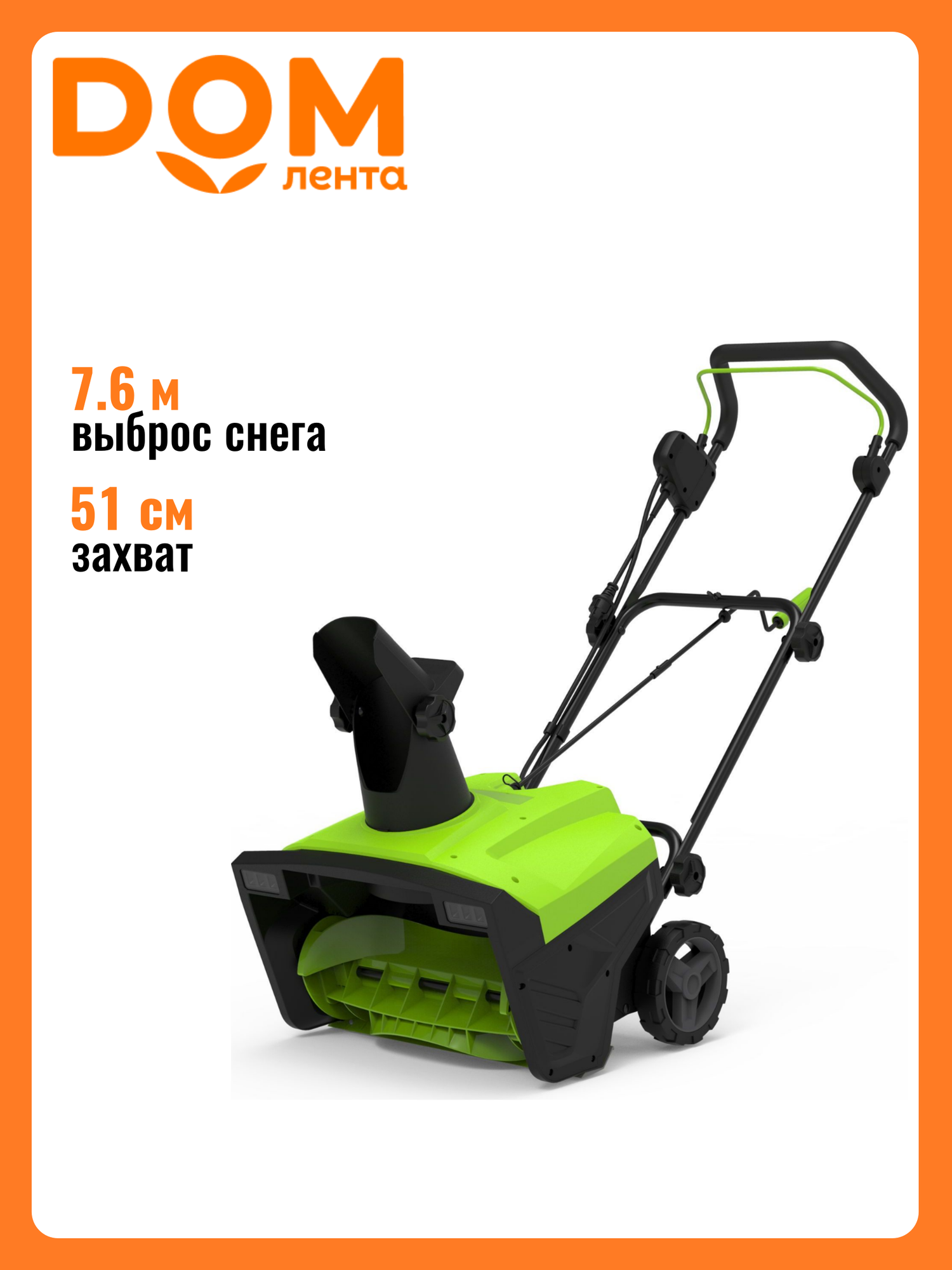 Снегоуборщик электрический GREENWORKS SN2300 2300 вт зеленый