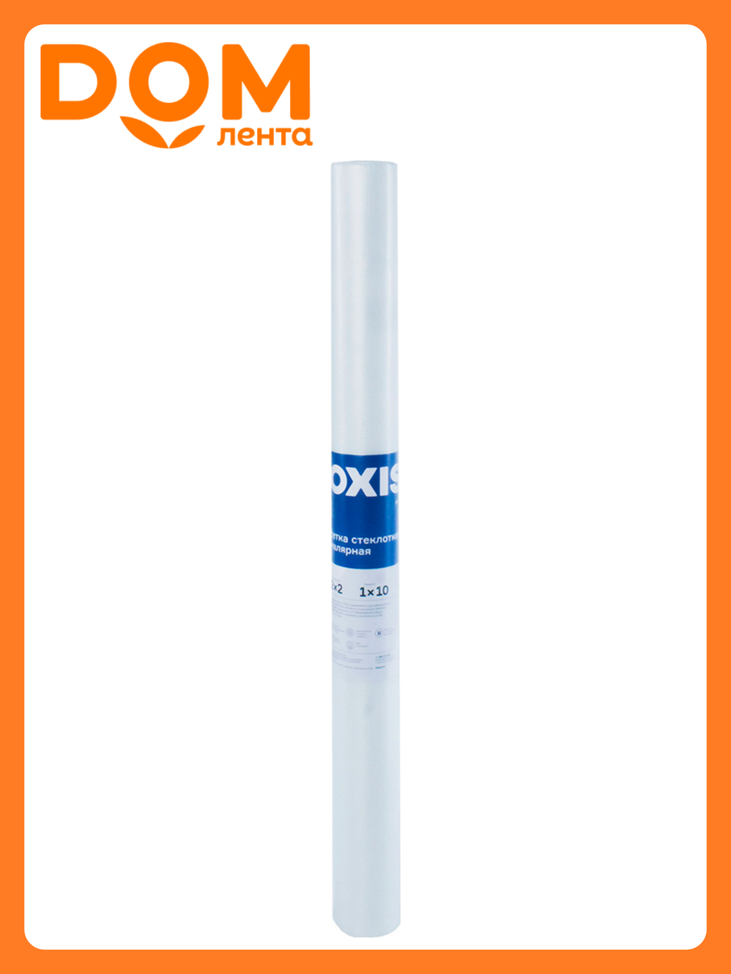 Малярная сетка OXISS, армирующая, стеклотканевая, 2х2 мм, белая