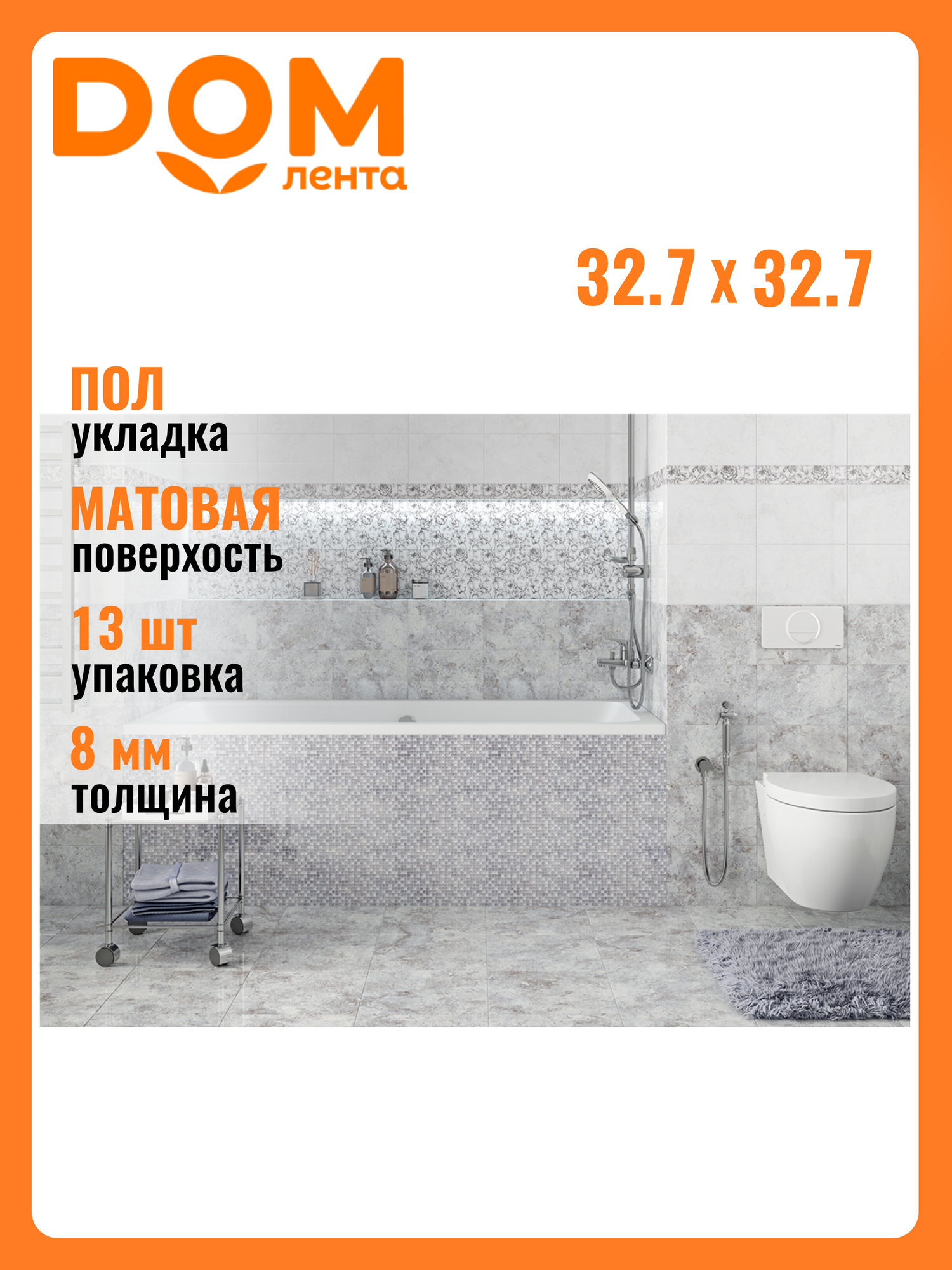 Плитка Напольная Axima Мерида 327X327 см 1,44 м²