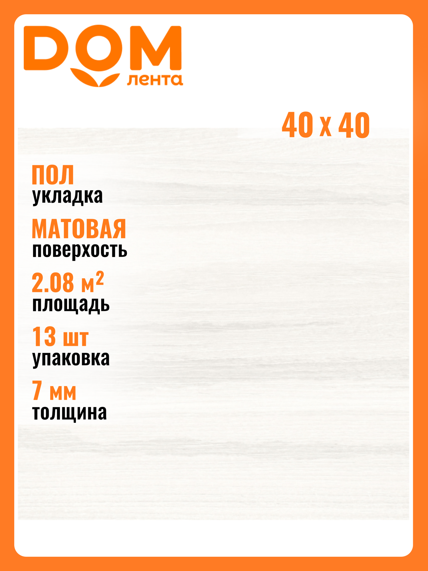 Керамогранит Керамин "Ванкувер", 40x40 см, белый, морозостойкий, дерево, 13 шт.