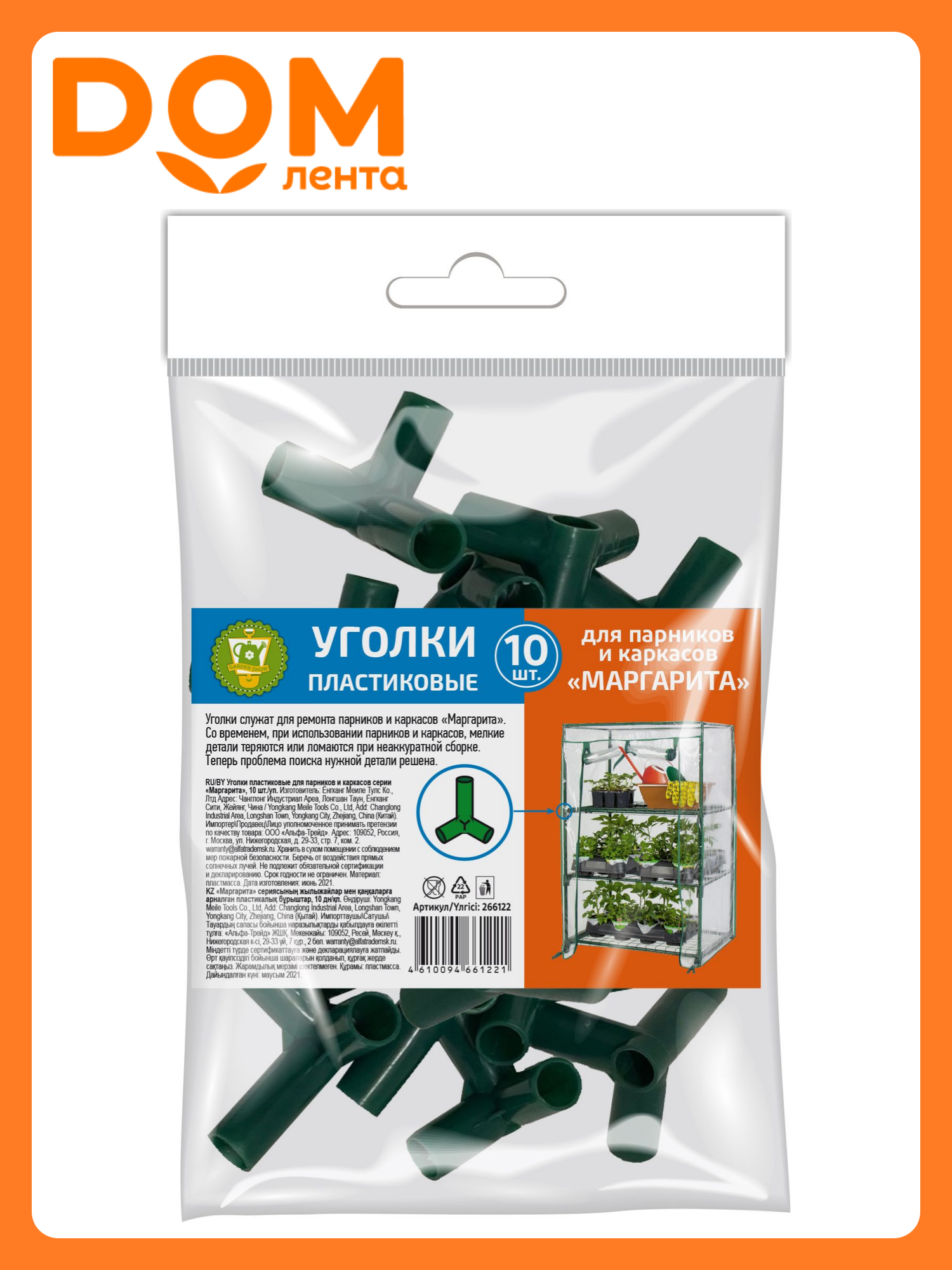 Уголки пластиковые для парников и каркасов GARDEN SHOW Маргарита 10 шт/уп