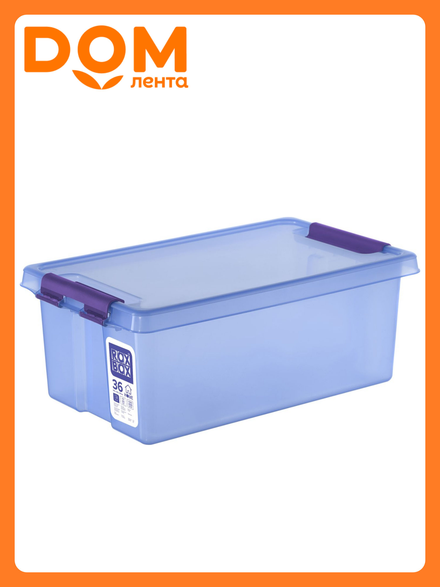 Ящик Roxor Consumer с крышкой и клипсами 36 серия Home, голубой