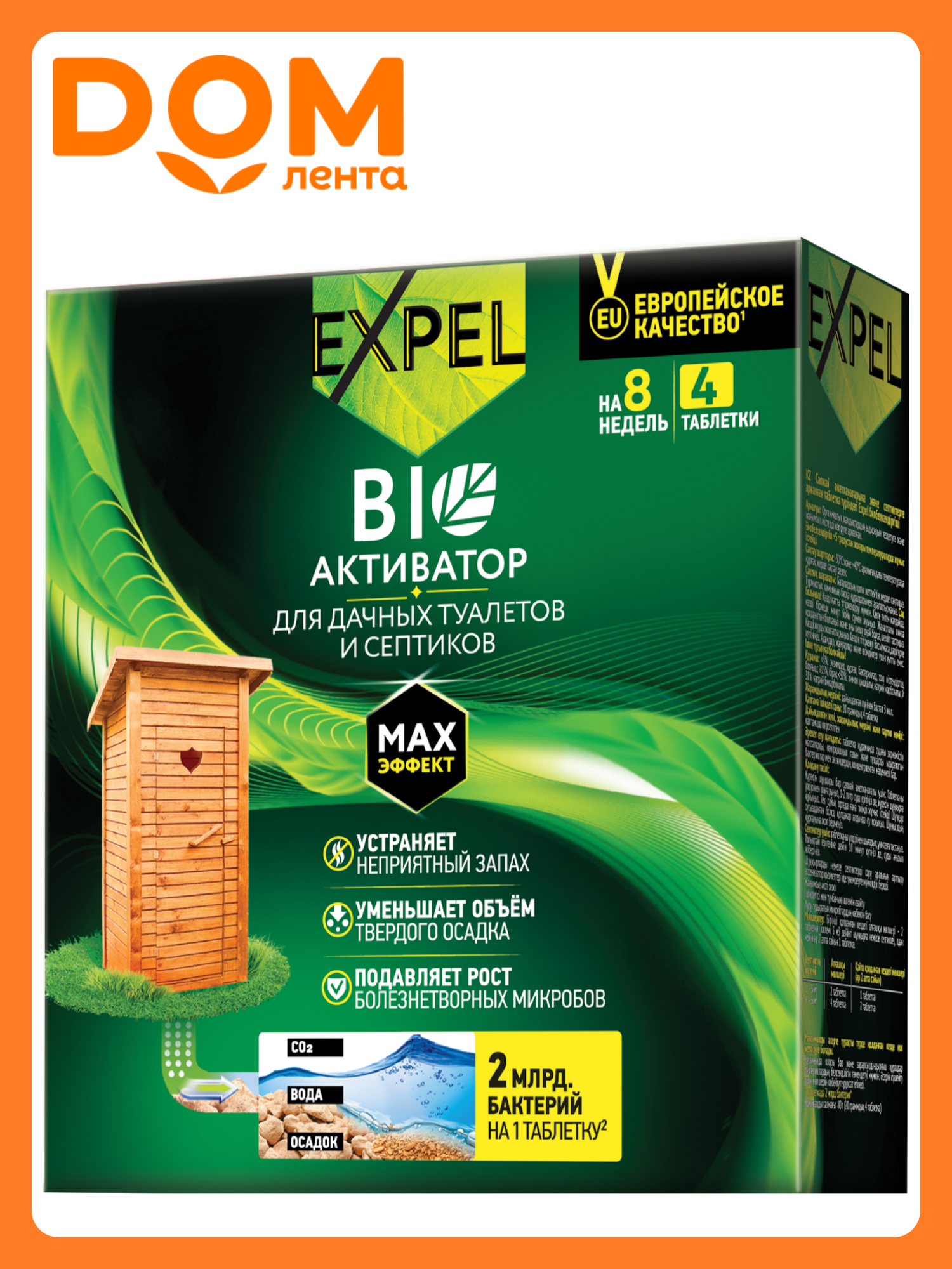 Универсальное средство для биотуалетов Expel BIO активатор 80 г