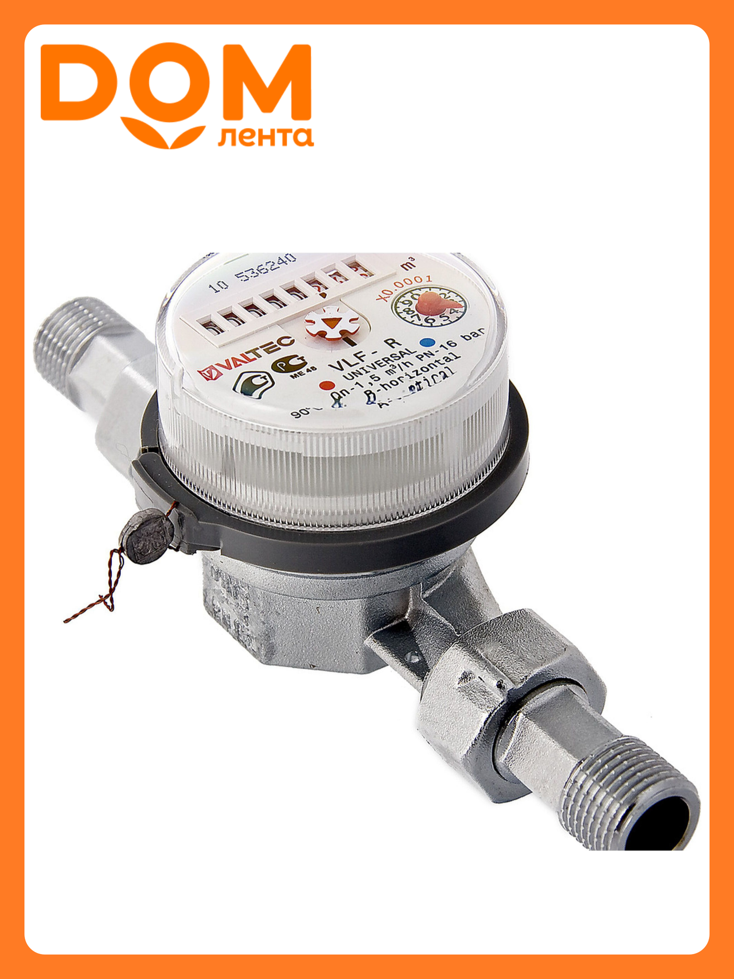 Счетчик VALTEC универсальный крыльчатый 110 мм 1/2" горизонтальный