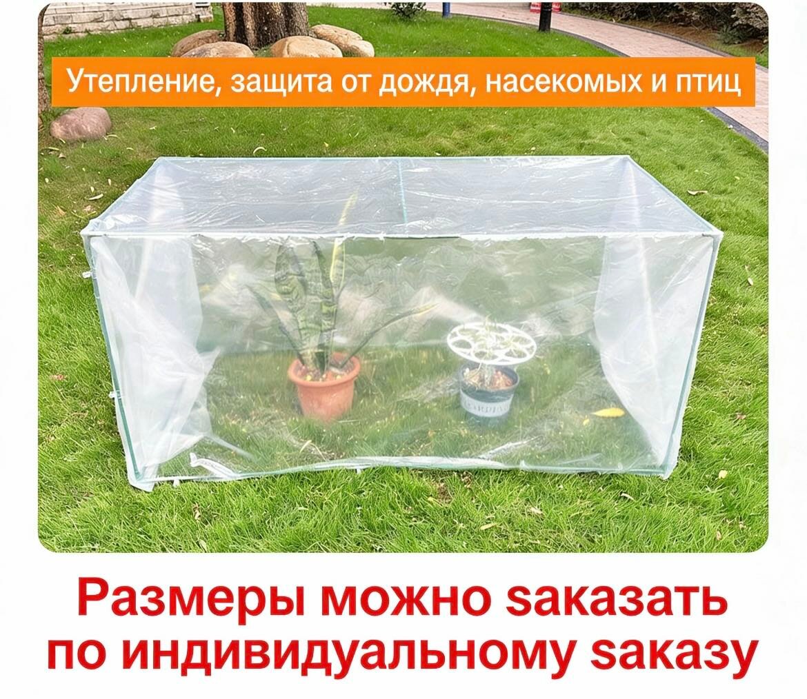 Мини-теплица для растений 120×60×60 см, парник для рассады и суккулентов, защита от холода, дождя и ветра,