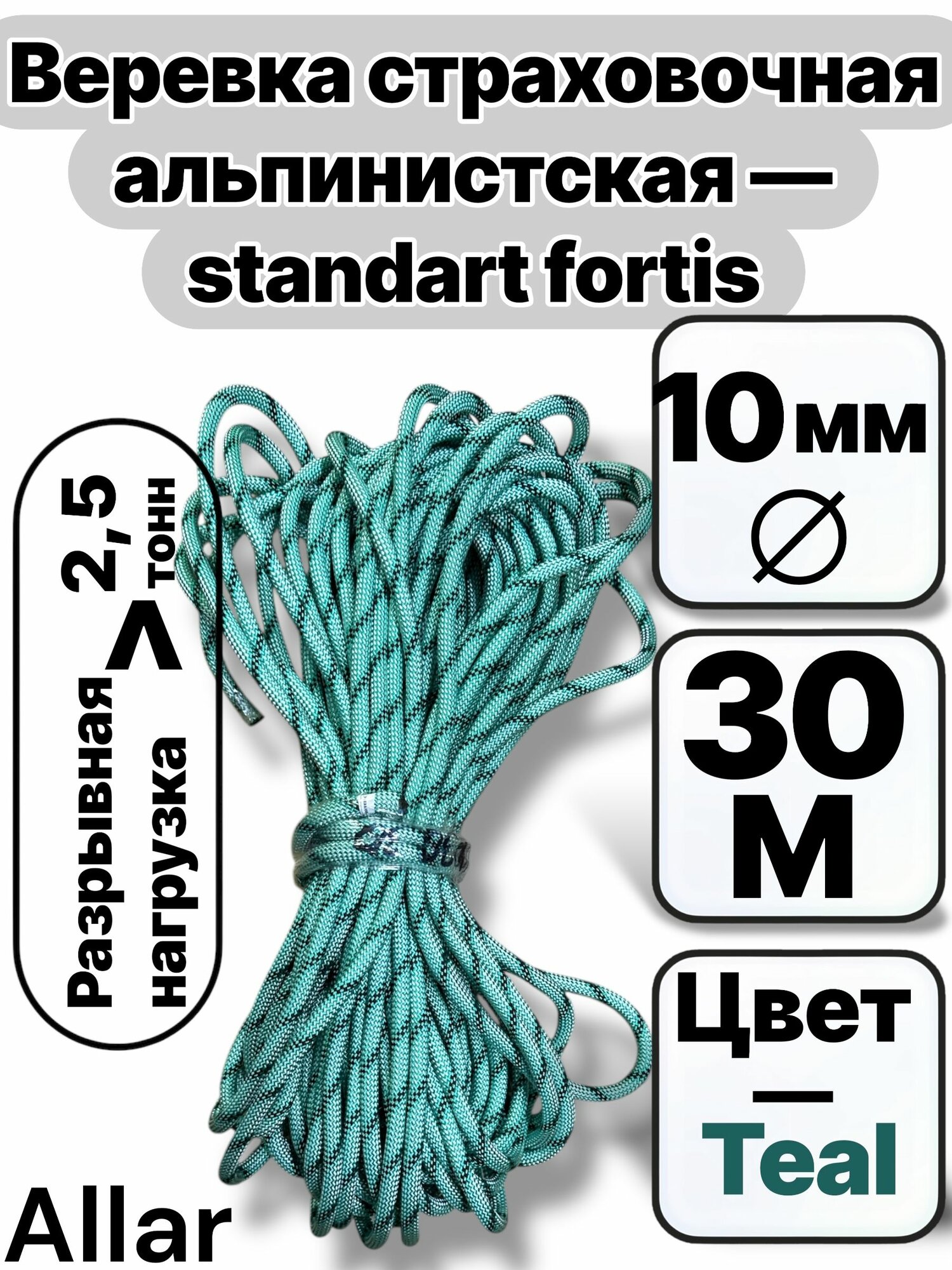 Веревка страховочная-статическая Standart Fortis 10 мм 30 м, АзотХимФортис