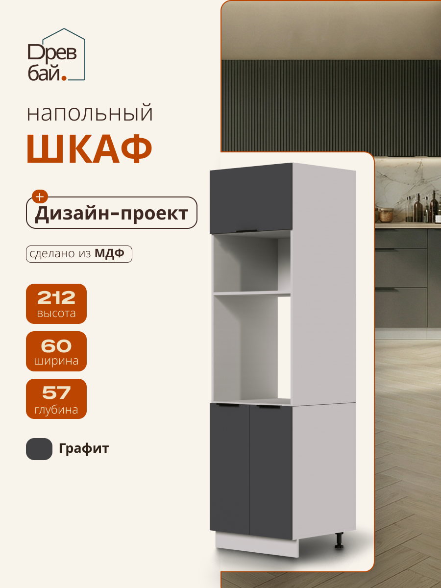 Модуль напольный шкаф пенал, СпадарДрэва, модульная система, 60х57х212 см, МДФ
