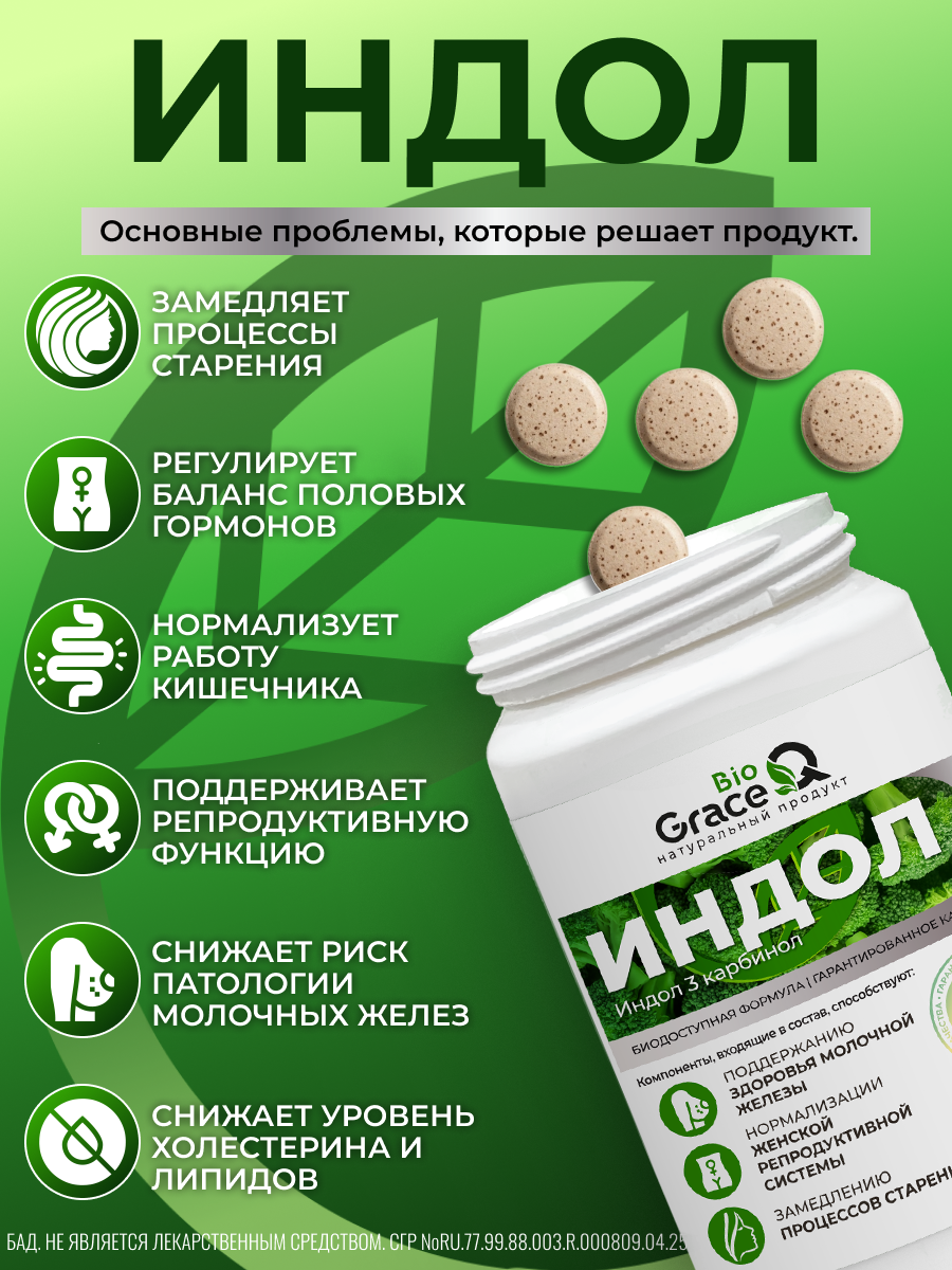 Индол 3 карбинол GraceBioQ Комплекс для женского здоровья и репродуктивной системы, витамины для женщин 120 таблеток — фото 1
