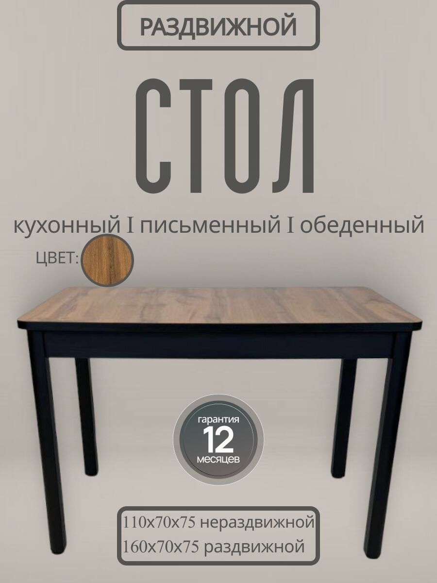 Стол кухонный RI-COM Бони-М 110x70x75, прямоугольный, раздвижной, ЛДСП/пластик