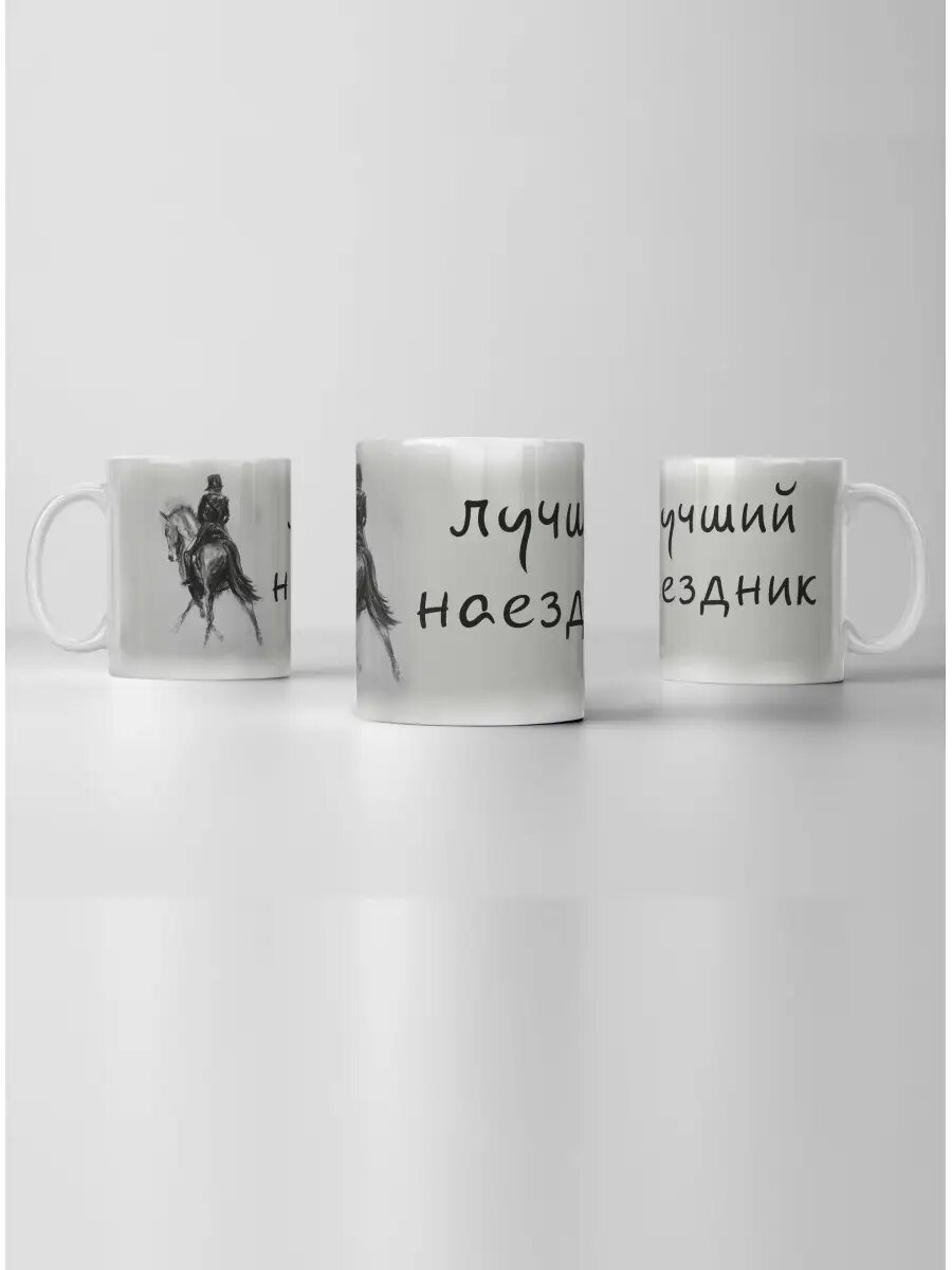 Кружка Наездник