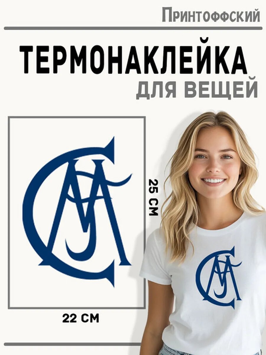Термонаклейка для одежды и аксессуаров DTF-печать реал мадрид — фото 1
