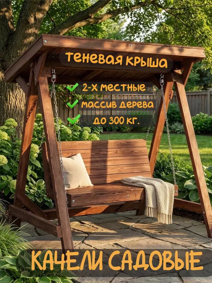 Качели садовые двухместные Custwood Garden 3 с крышей