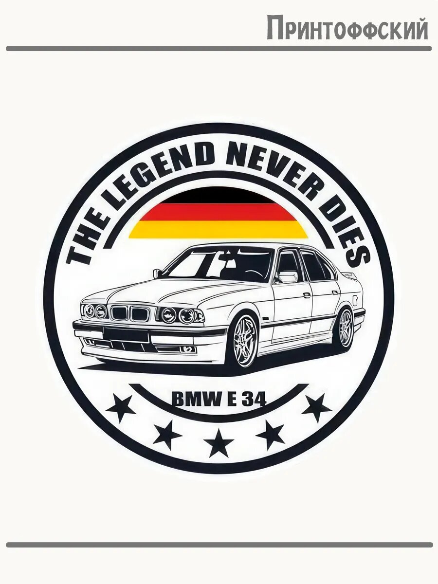 Термонаклейка для одежды и аксессуаров DTF-печать старая белая bmw страна германия