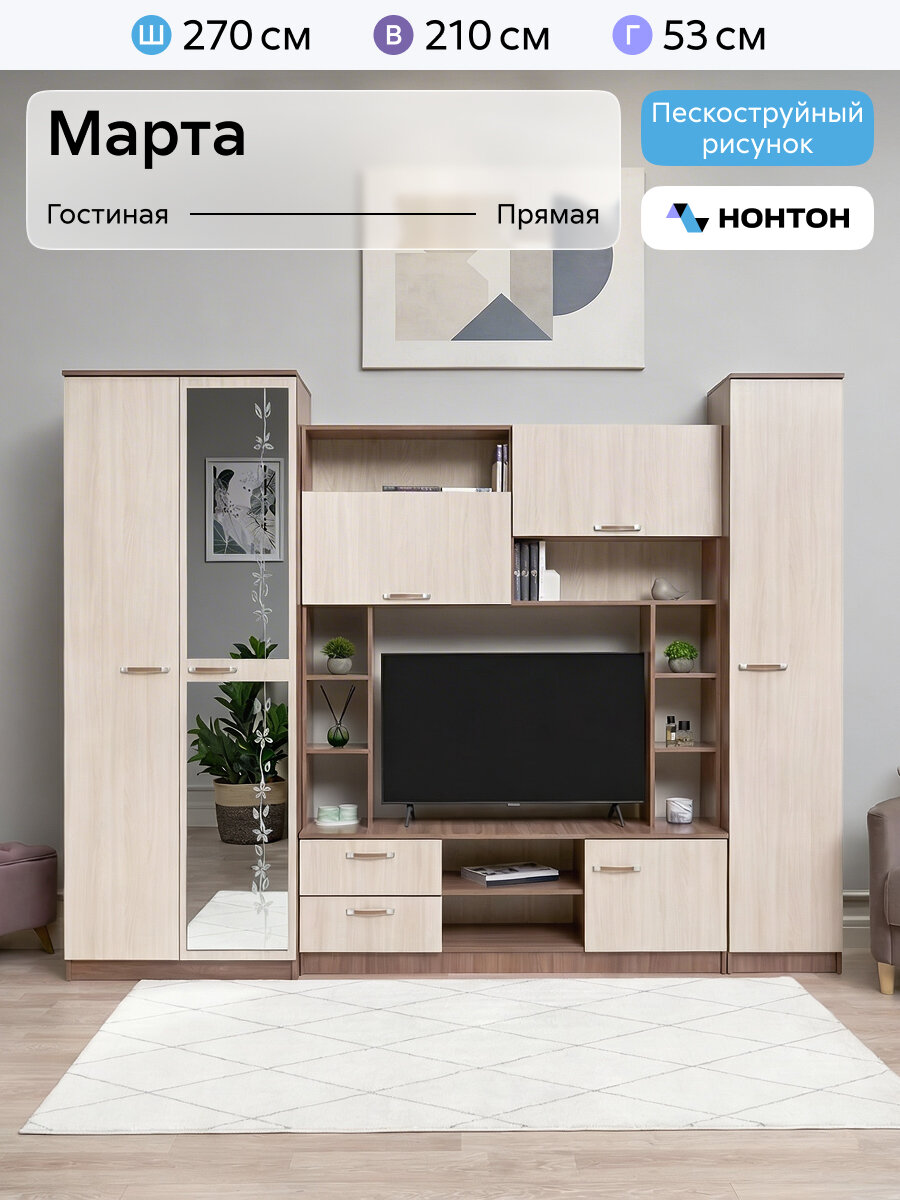 Стенка в гостиную со шкафом Нонтон Марта-11, 270x53x210 см, ясень шимо темный / ясень шимо светлый