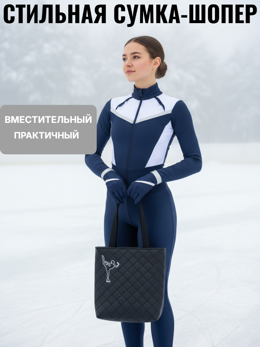 Сумка шоппер