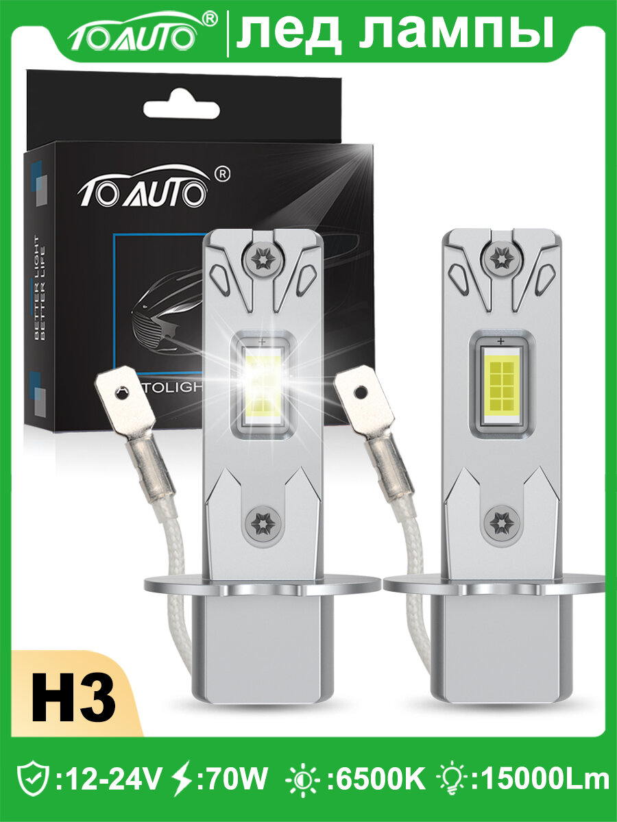 Cветодиодные лед лампы h3 led, лампочки h3 лампа светодиодная,2шт