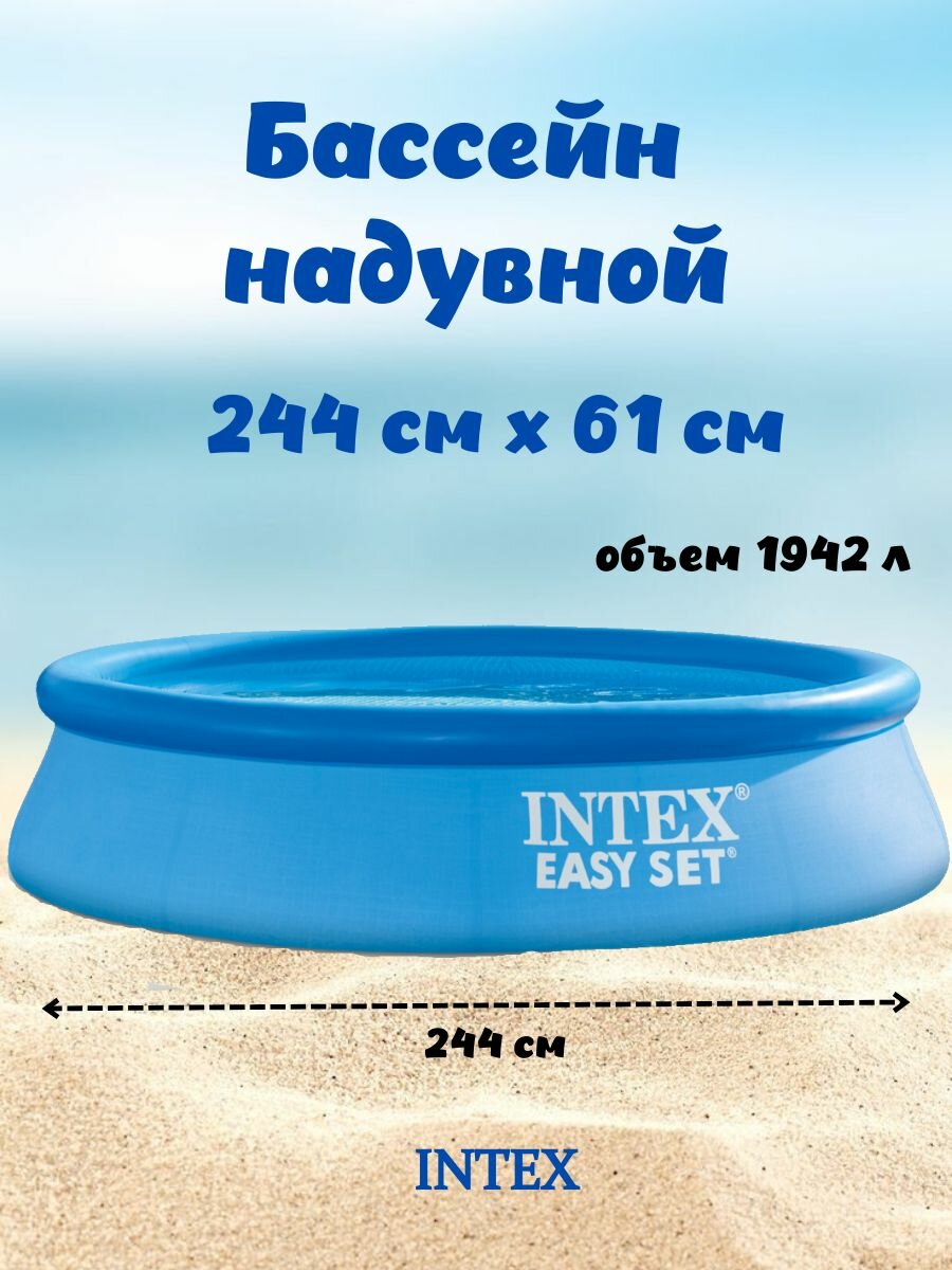 Бассейн надувной детский Intex 244х61 см. 28106