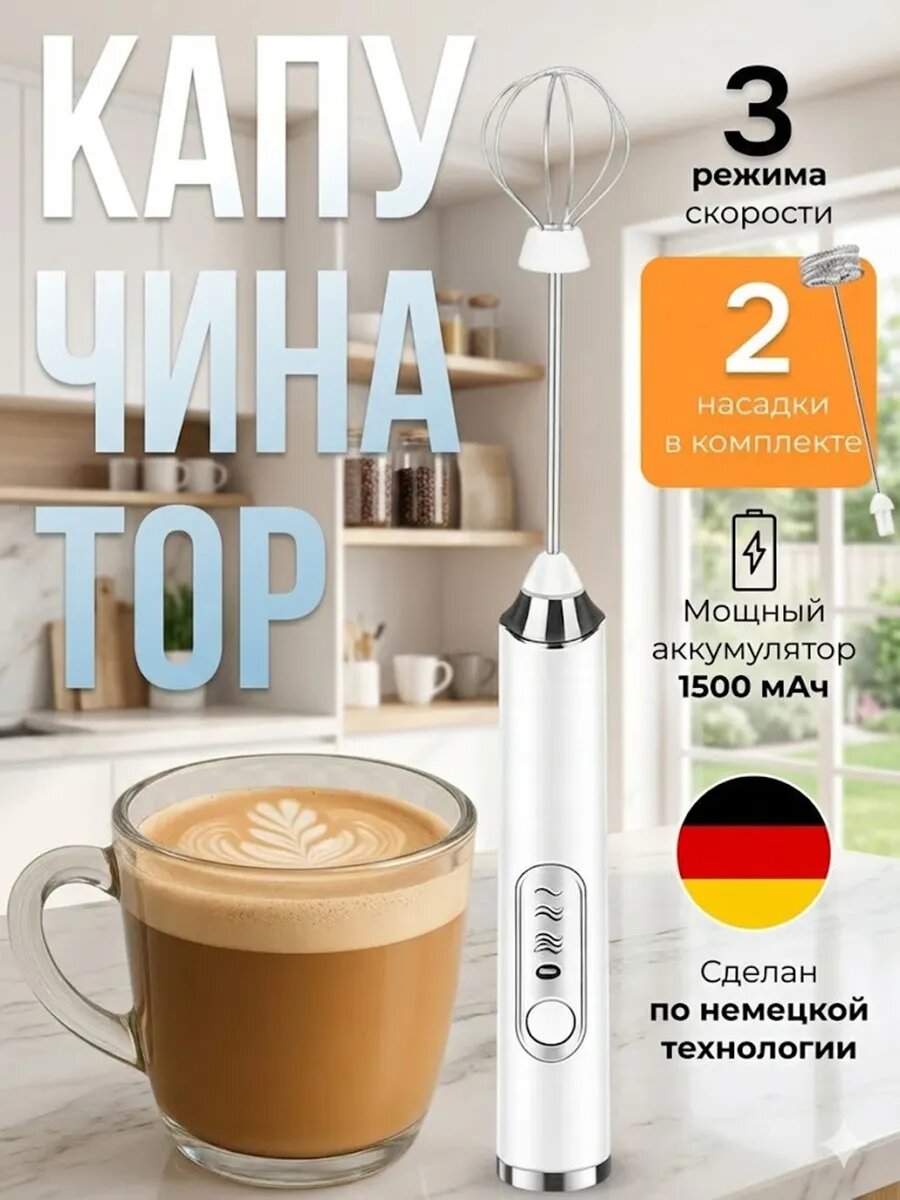 Капучинатор usb вспениватель молока электрический