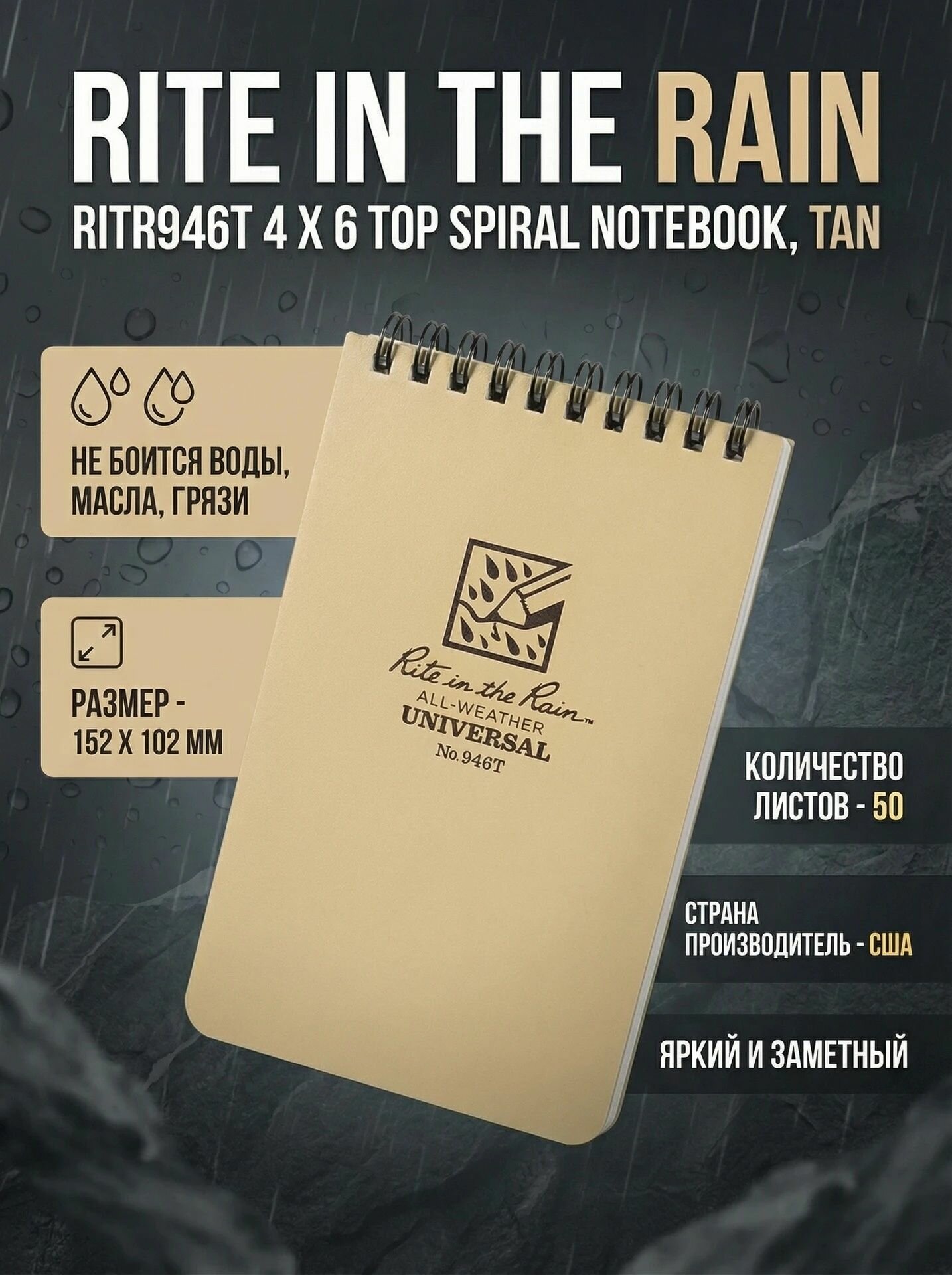 Блокнот Rite in the Rain RITR946T 4 x 6 Top Spiral Notebook, Tan