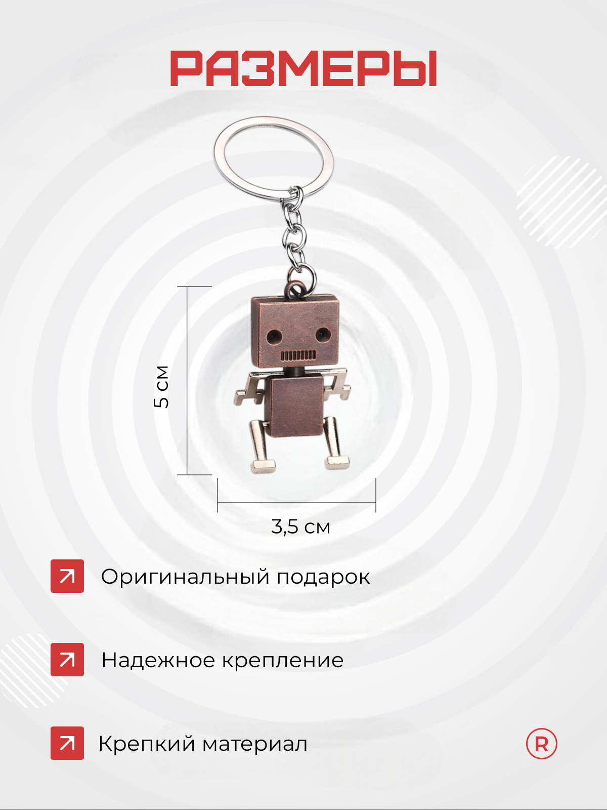 Брелок, медный — фото 1