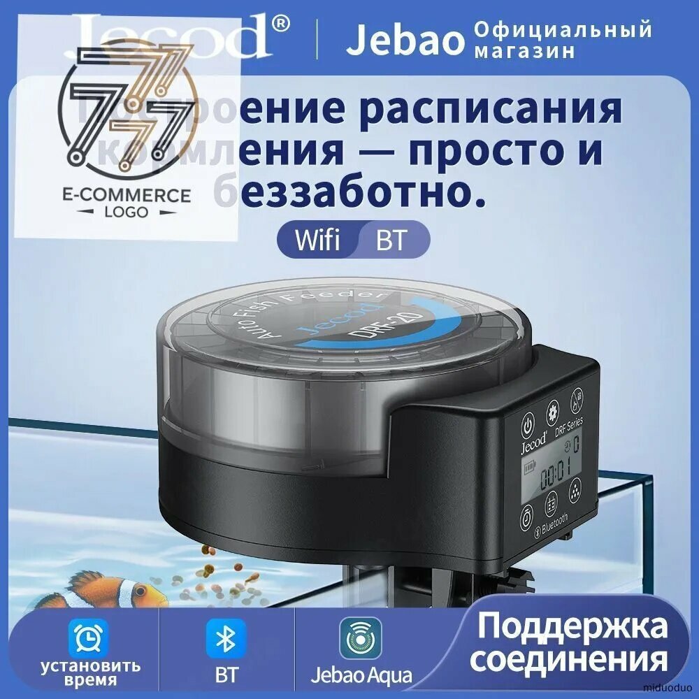 Jebao Jecod DRF-20 Интеллектуальная автоматическая кормушка для рыб в аквариуме с функцией Bluetooth