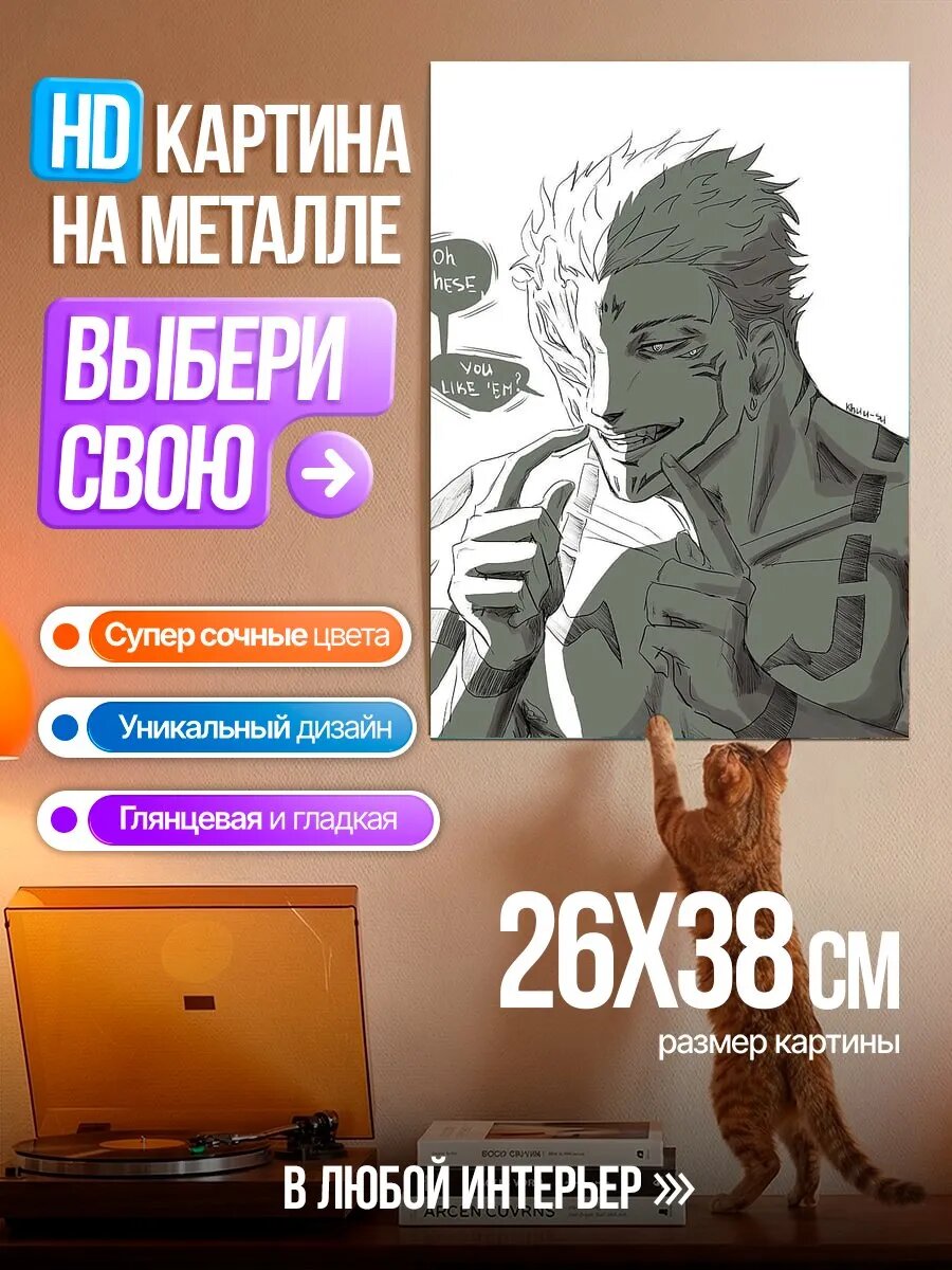 Картина на HD металле Персонаж Сукуна
