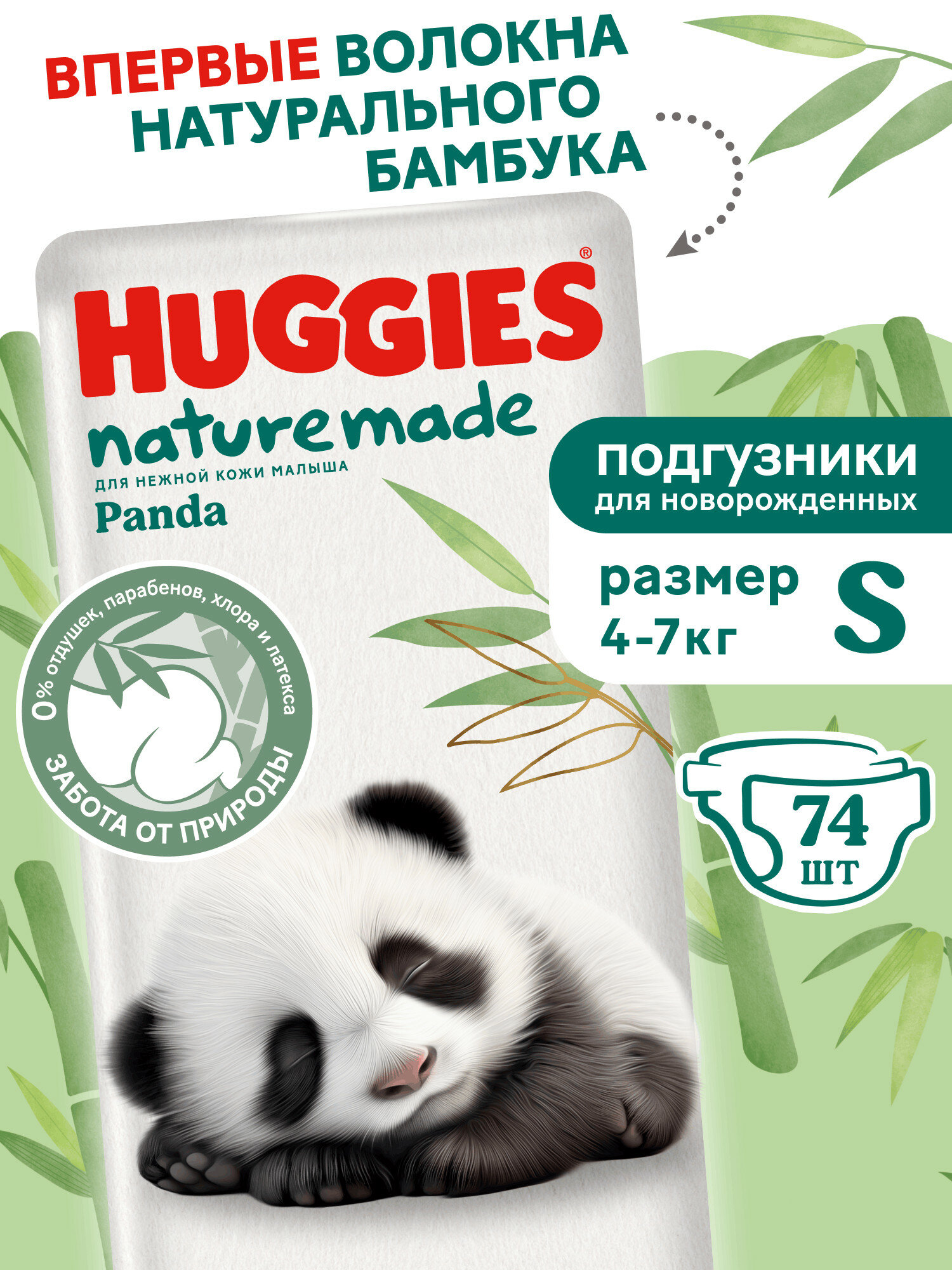 Подгузники Huggies NatureMade Panda, для новорожденных, размер 2, белые, 74 шт.