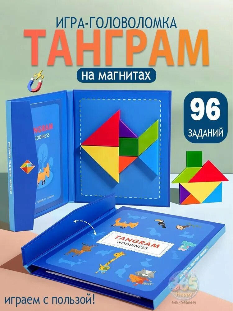Развивающая игрушка 2 года, деревянная головоломка - Магнитный танграм, игрушки для мальчиков