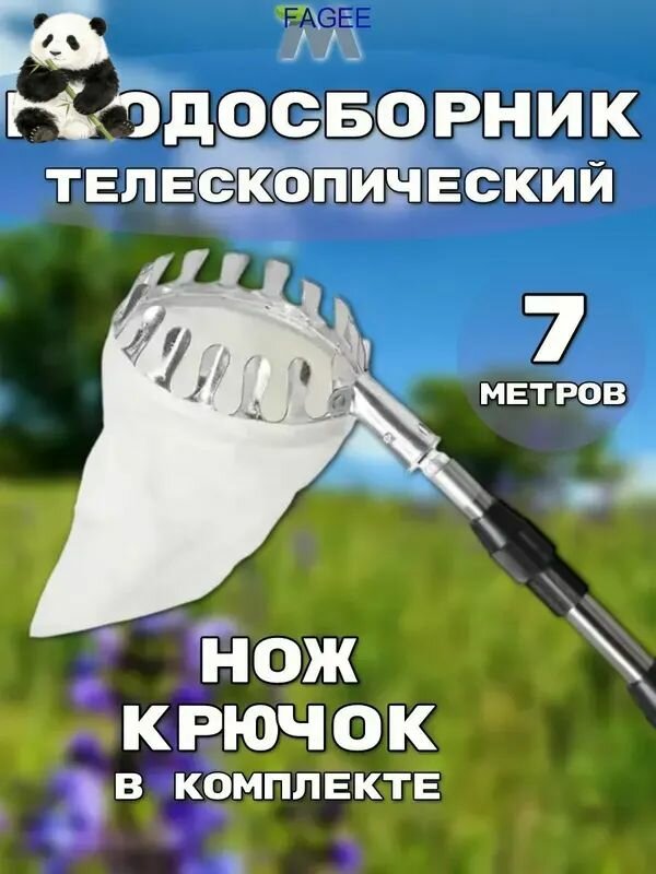Плодосборник,179х4х4см