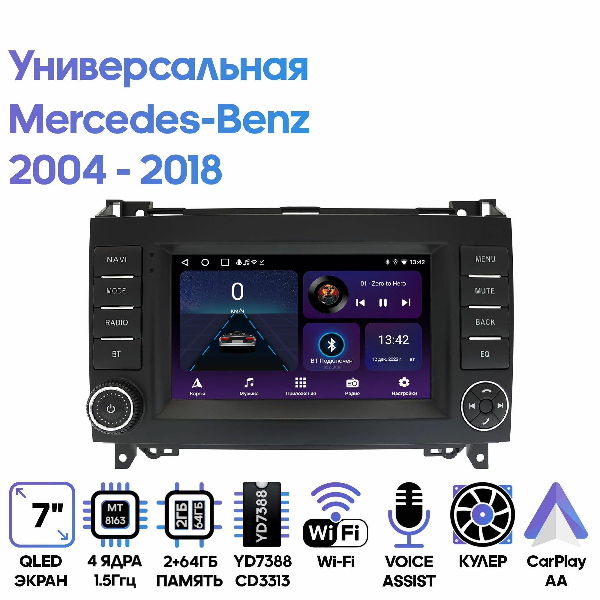 Магнитола Mercedes-Benz универсальная 2004 - 2018 / 7 дюймов, 2/64GB, 4 ядра, Wi-Fi, Android 9 / Wide Media