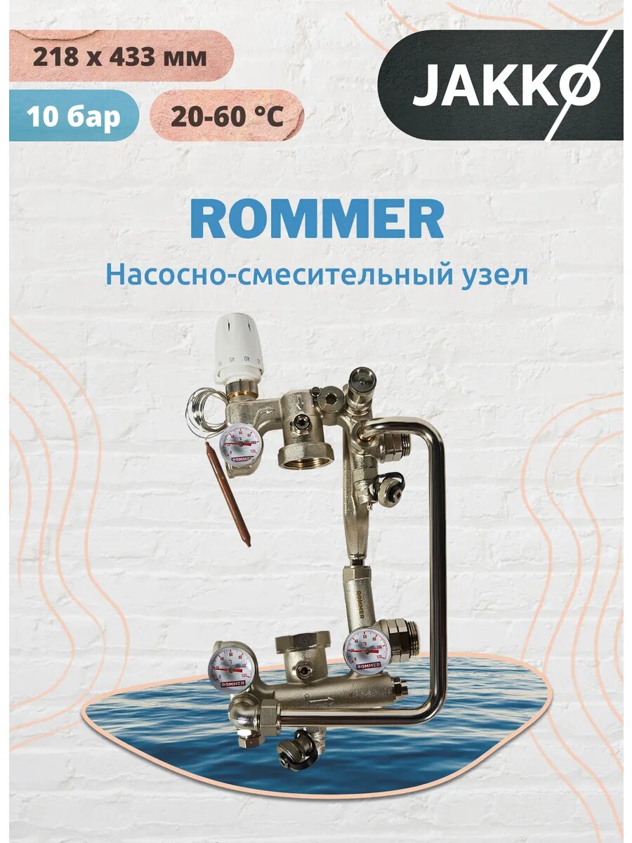 Насосно-смесительный узел с термоголовкой и байпасом