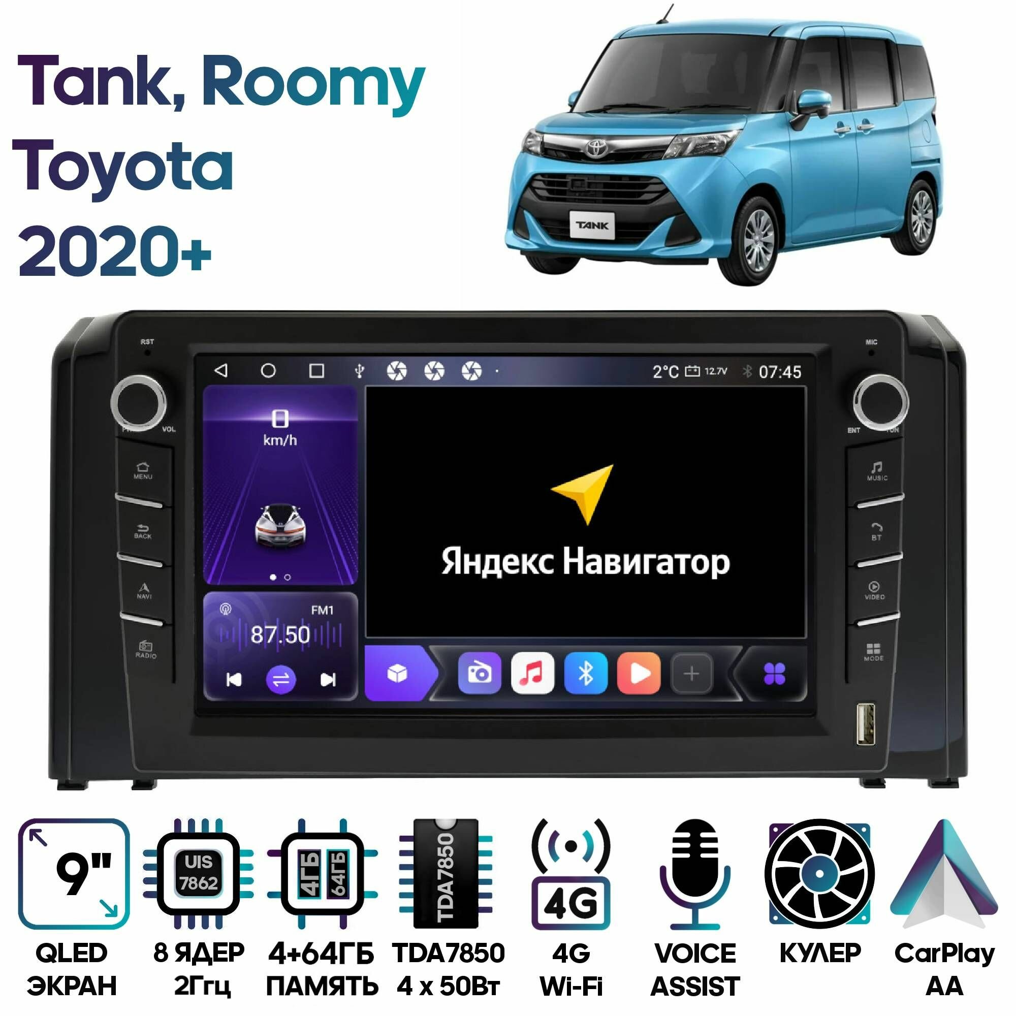 Магнитола Toyota Tank, Roomy 2020+ / 8 дюймов, 4/64GB, 8 ядер, DSP, 4G, Android 10 / Wide Media